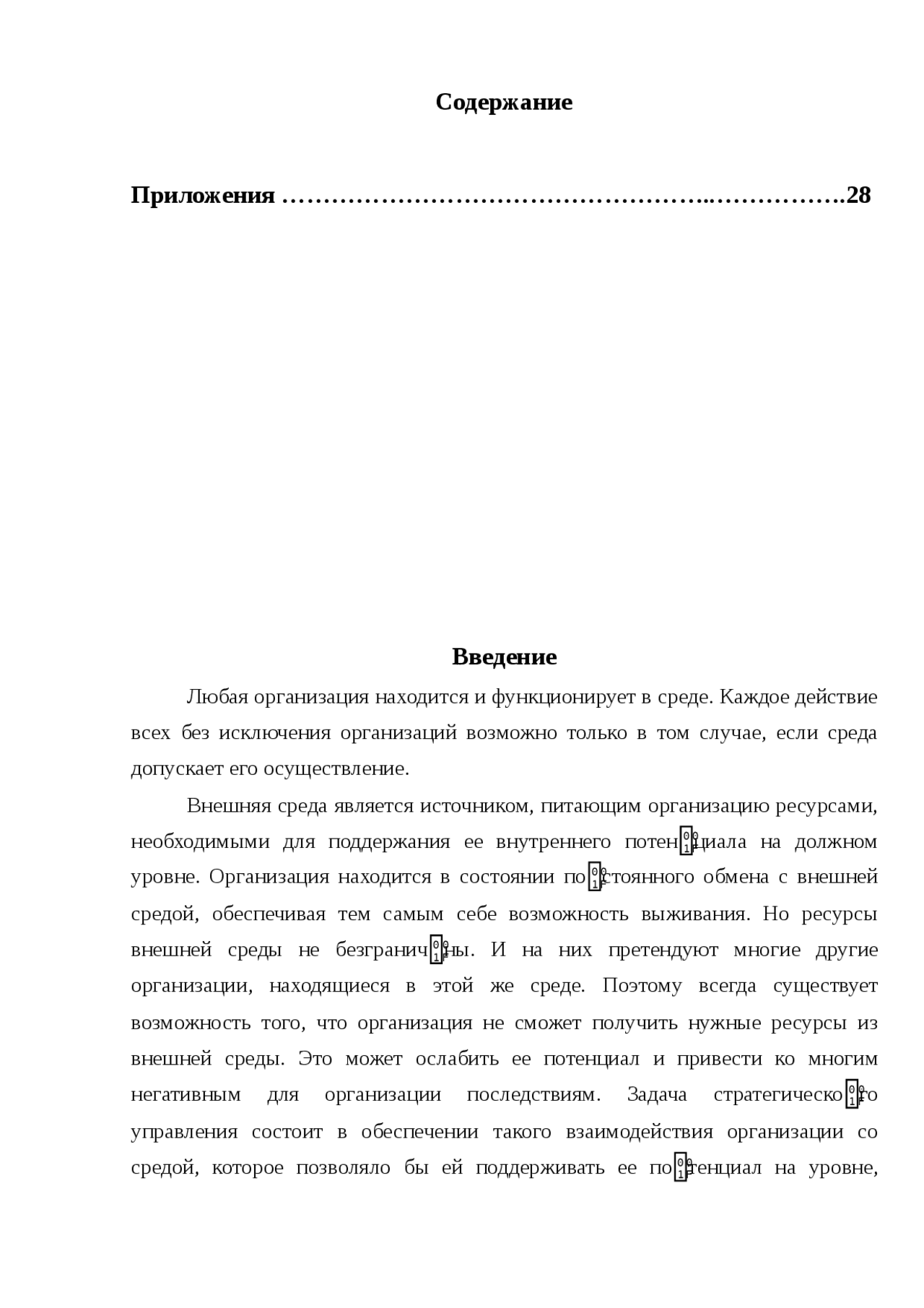 Swot анализ предприятия на примере ООО Кяхтинское