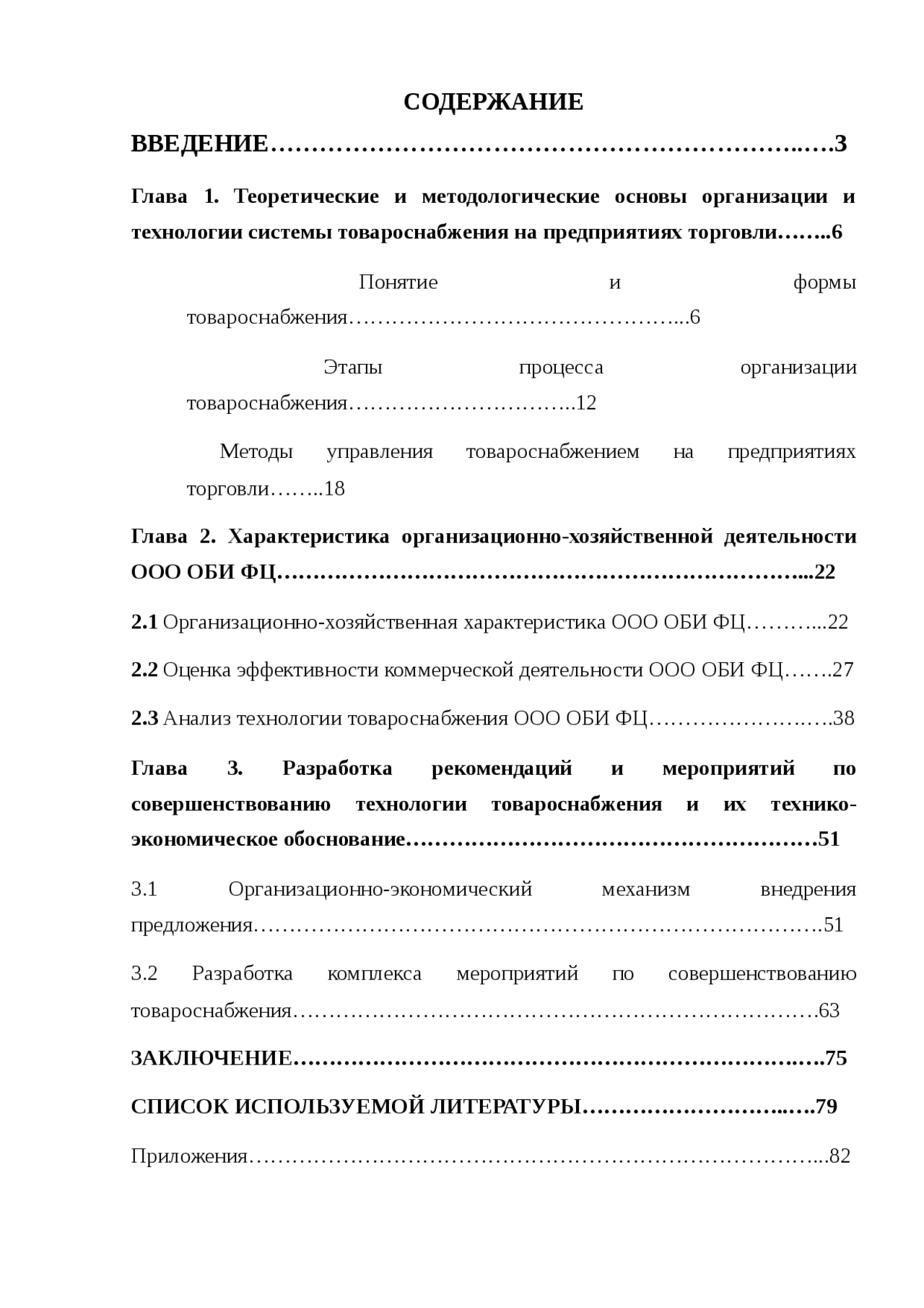 совершенствование ассортимента товаров Docsity