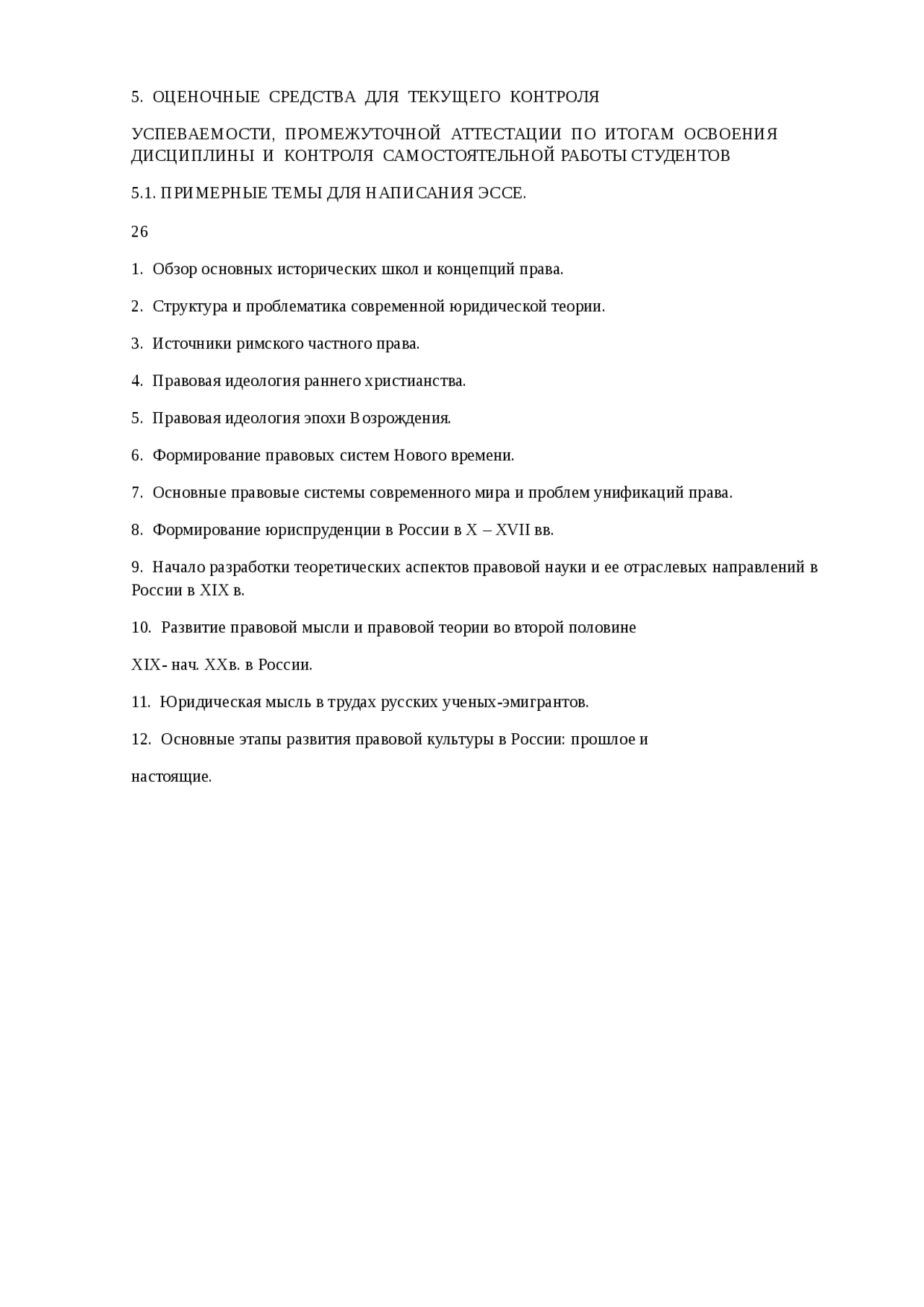эссе история и методология юридической науки Docsity