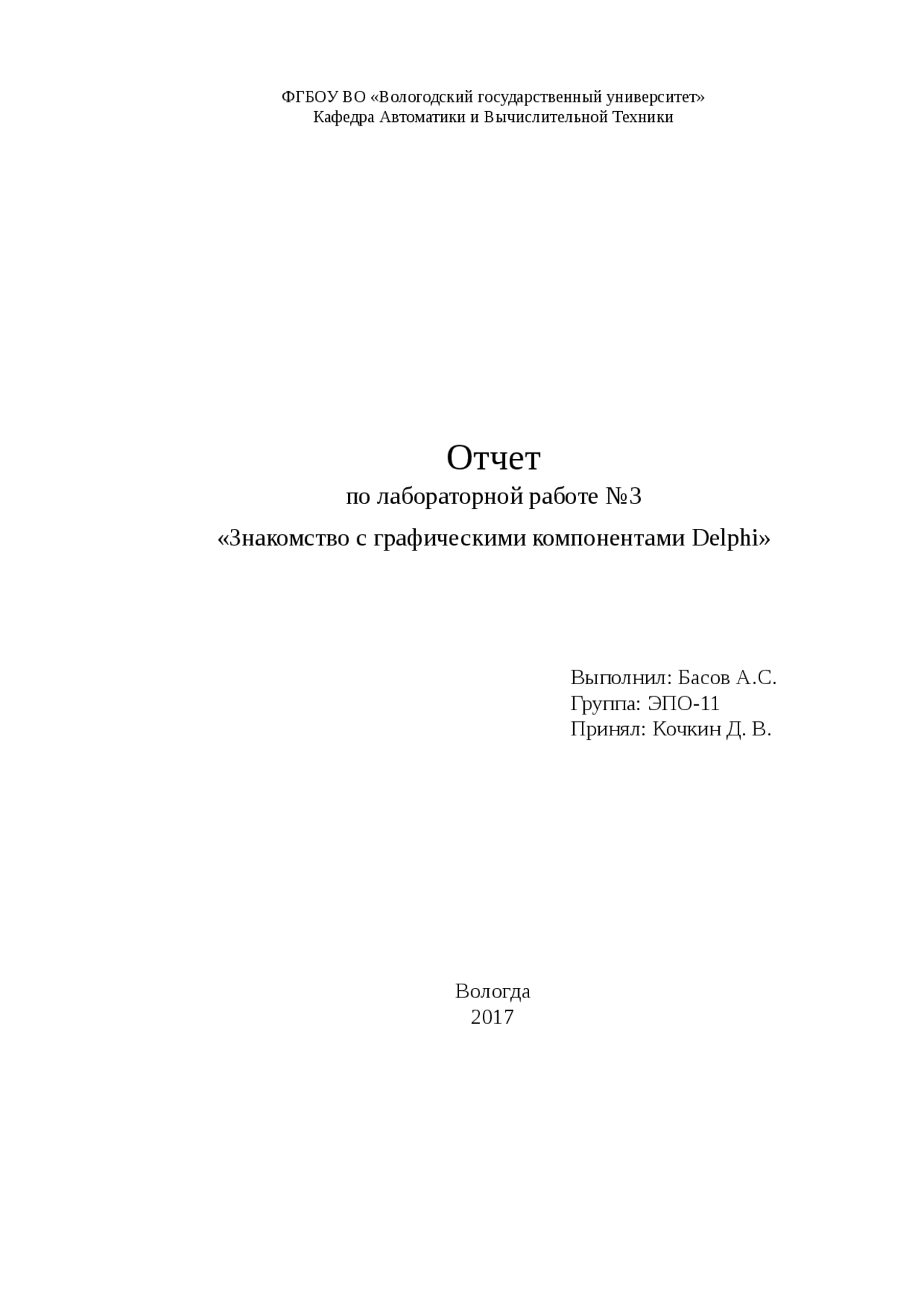 Знакомство с графическими компонентами Delphi - Docsity