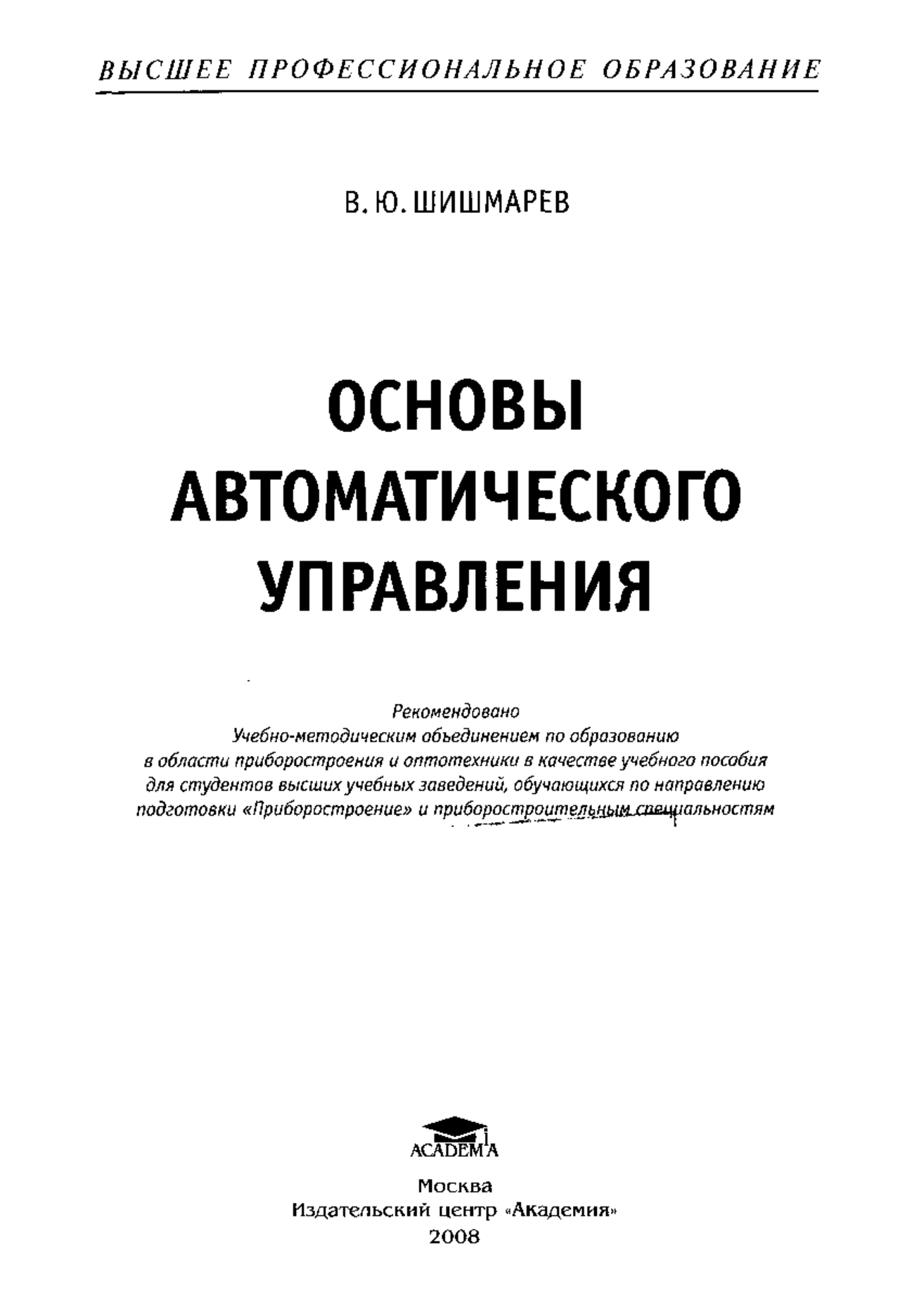 Лекции по автоматике Docsity