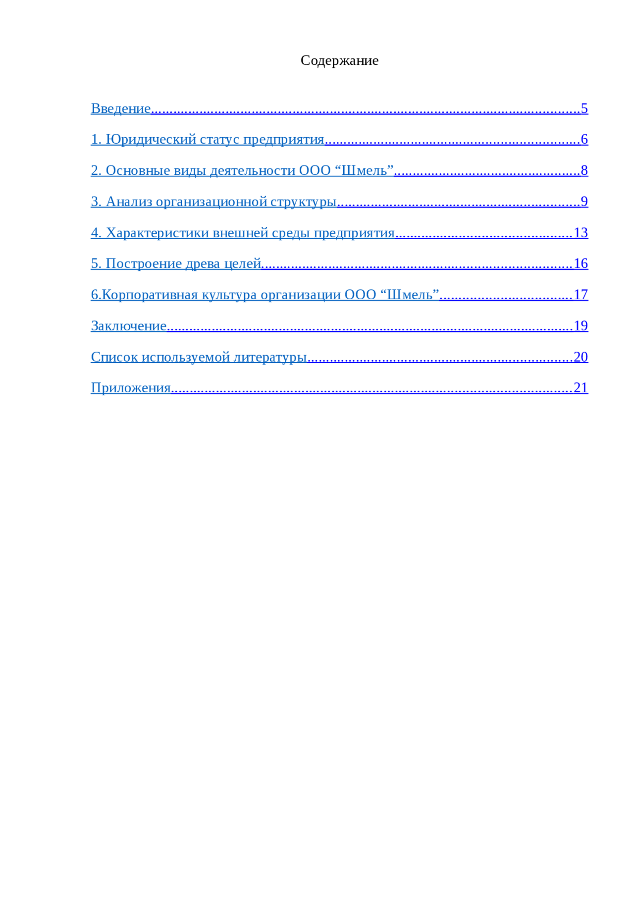 отчет по практике ооо ШМЕЛЬ Docsity