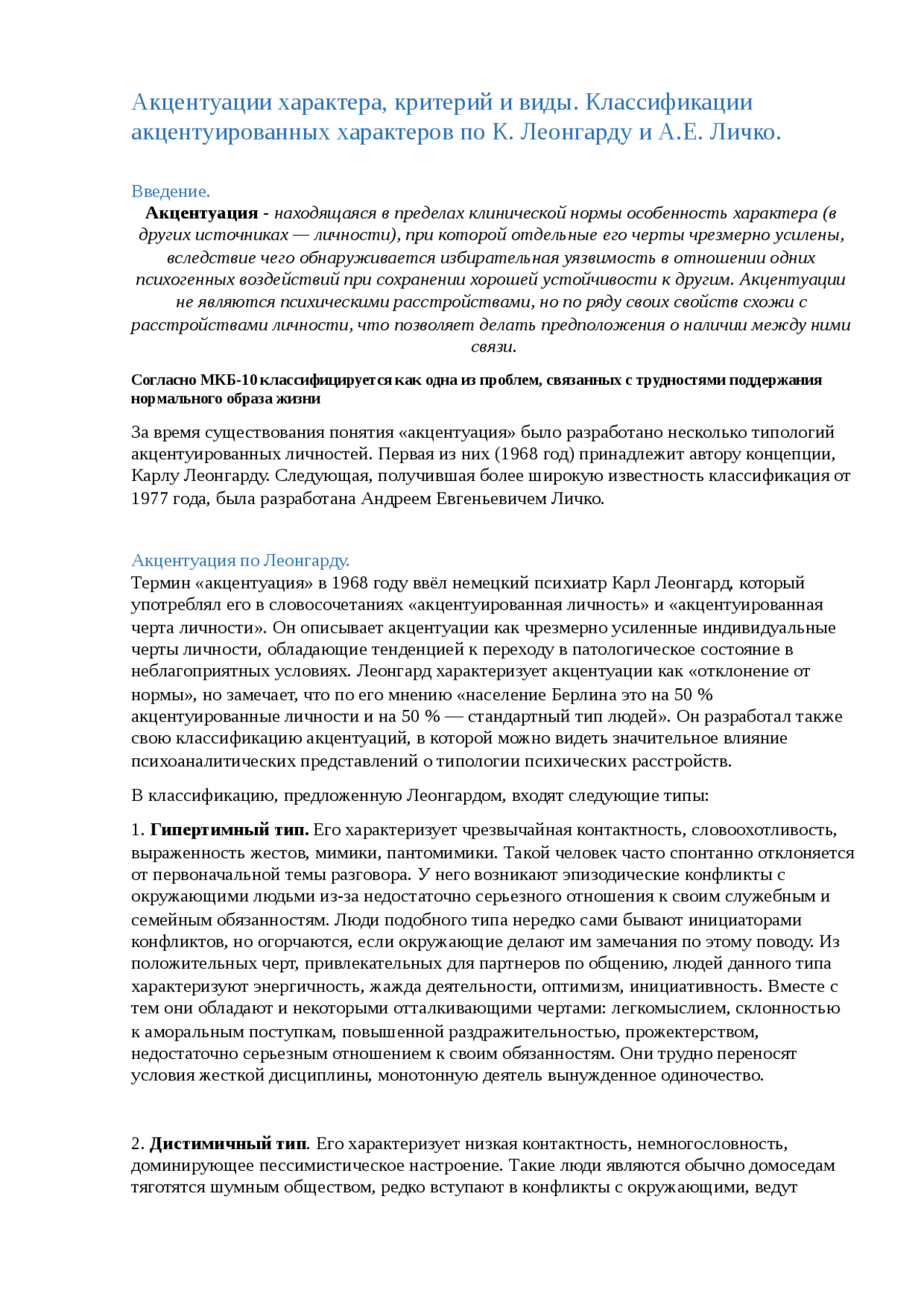 Акцентуации характера Docsity