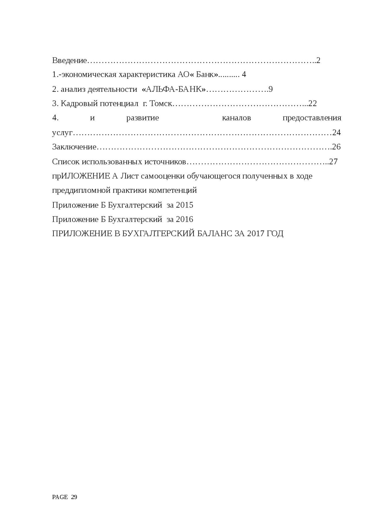 отчет по практике менеджмент Docsity