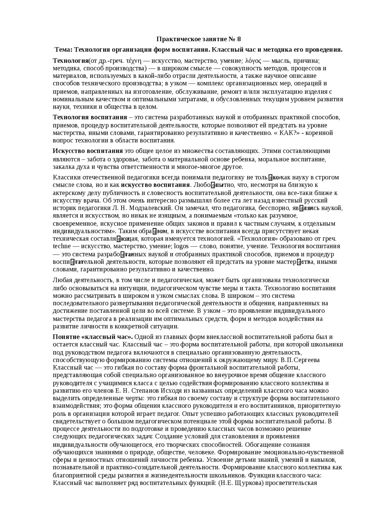 Семинары по педагогике для высших образовательных учреждений Docsity