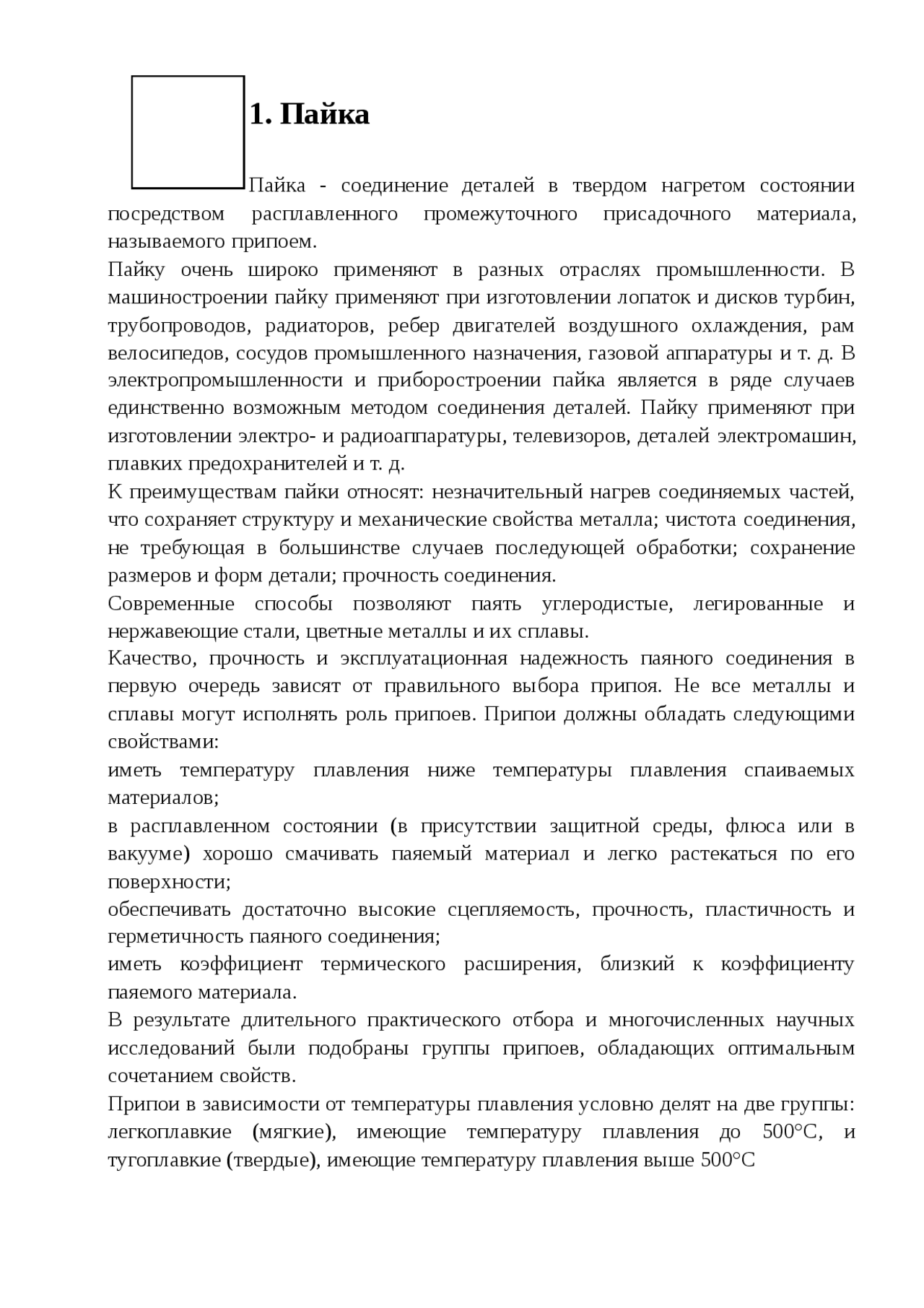 Пайка металла Мягкий припой Docsity