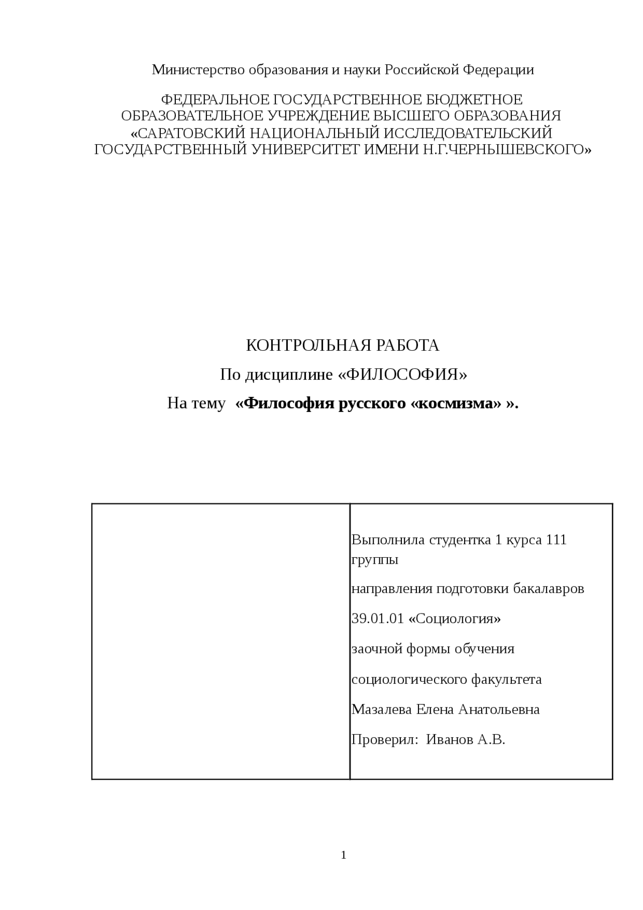 Философия русского космизма Docsity