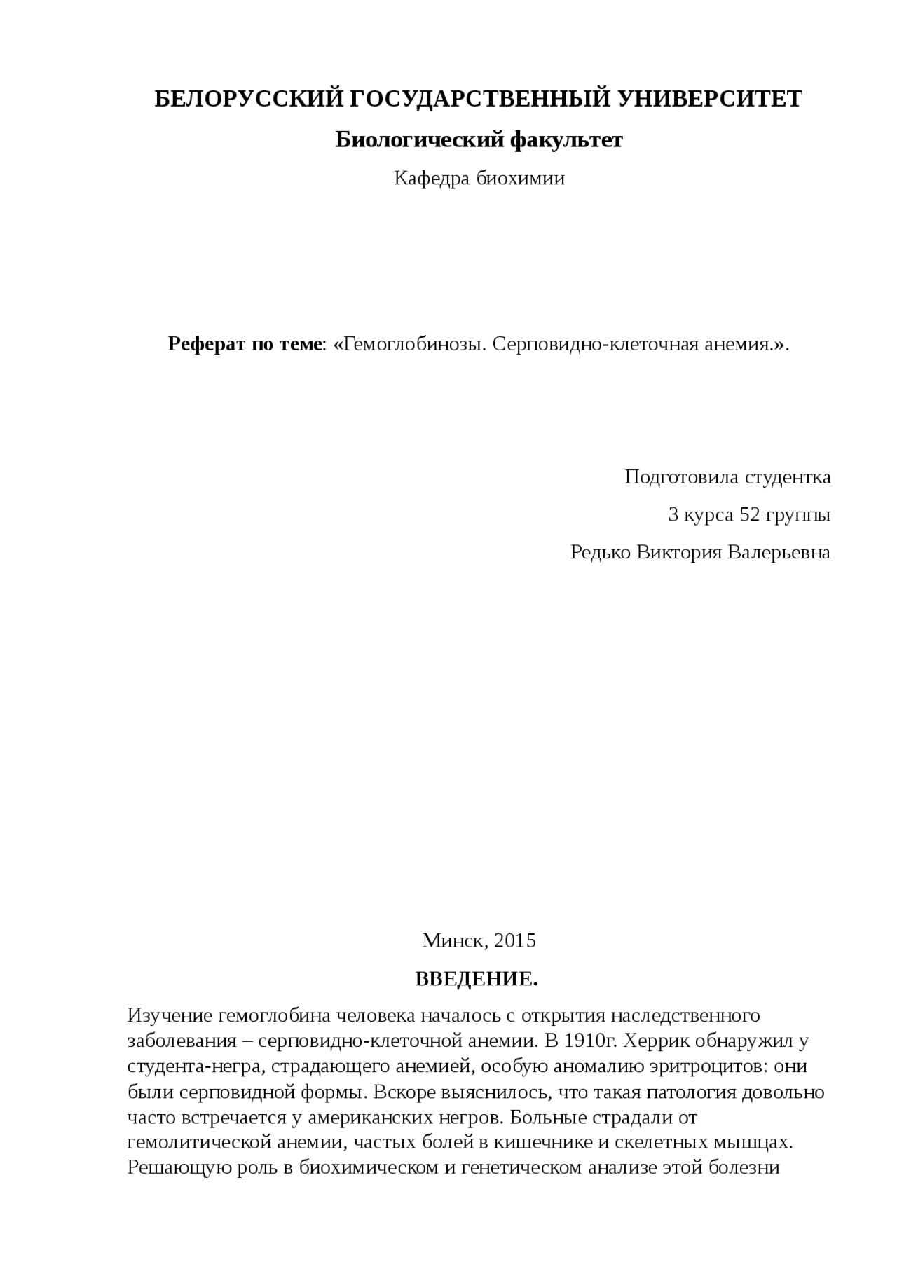 Гемоглобинозы Серповидно клеточная анемия Docsity