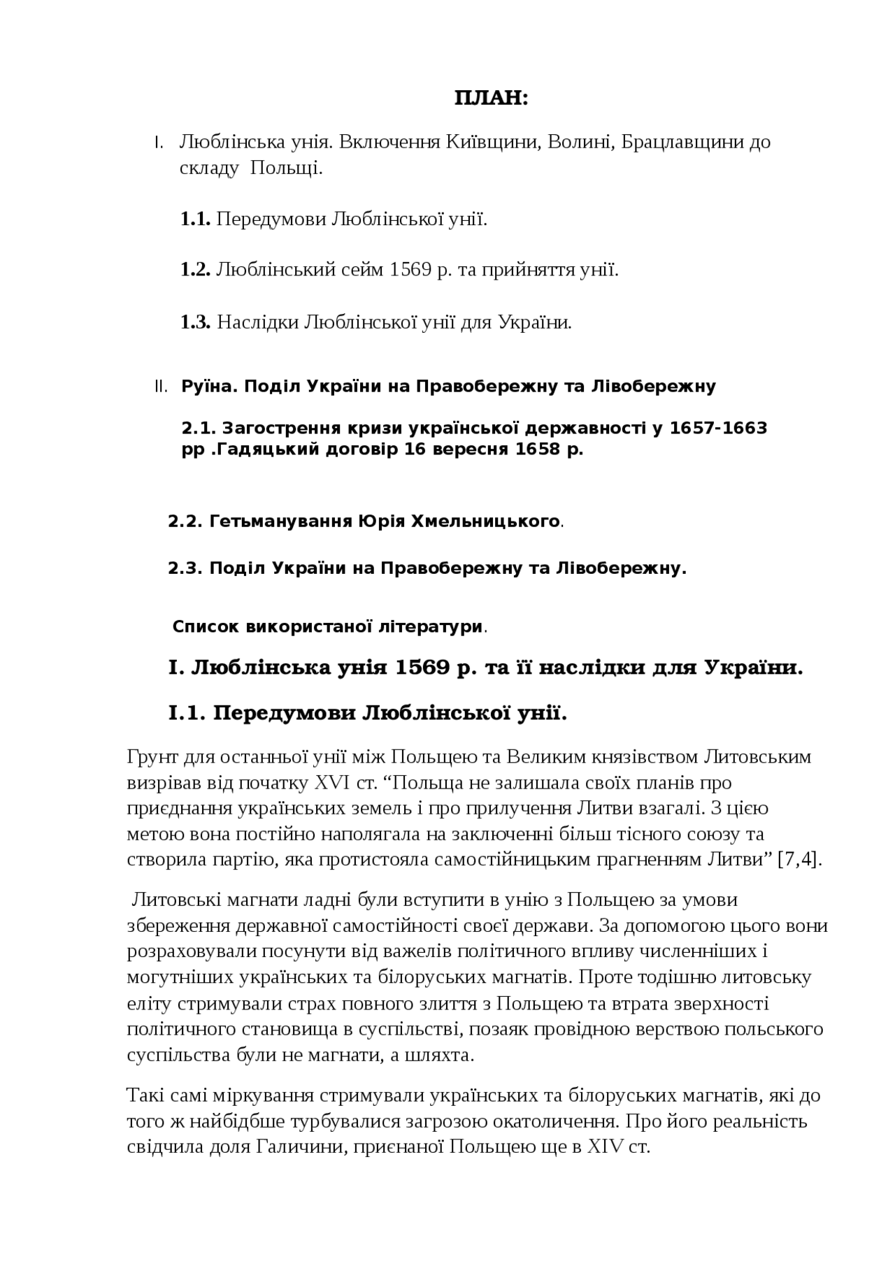 Лекции по истории Украины Docsity