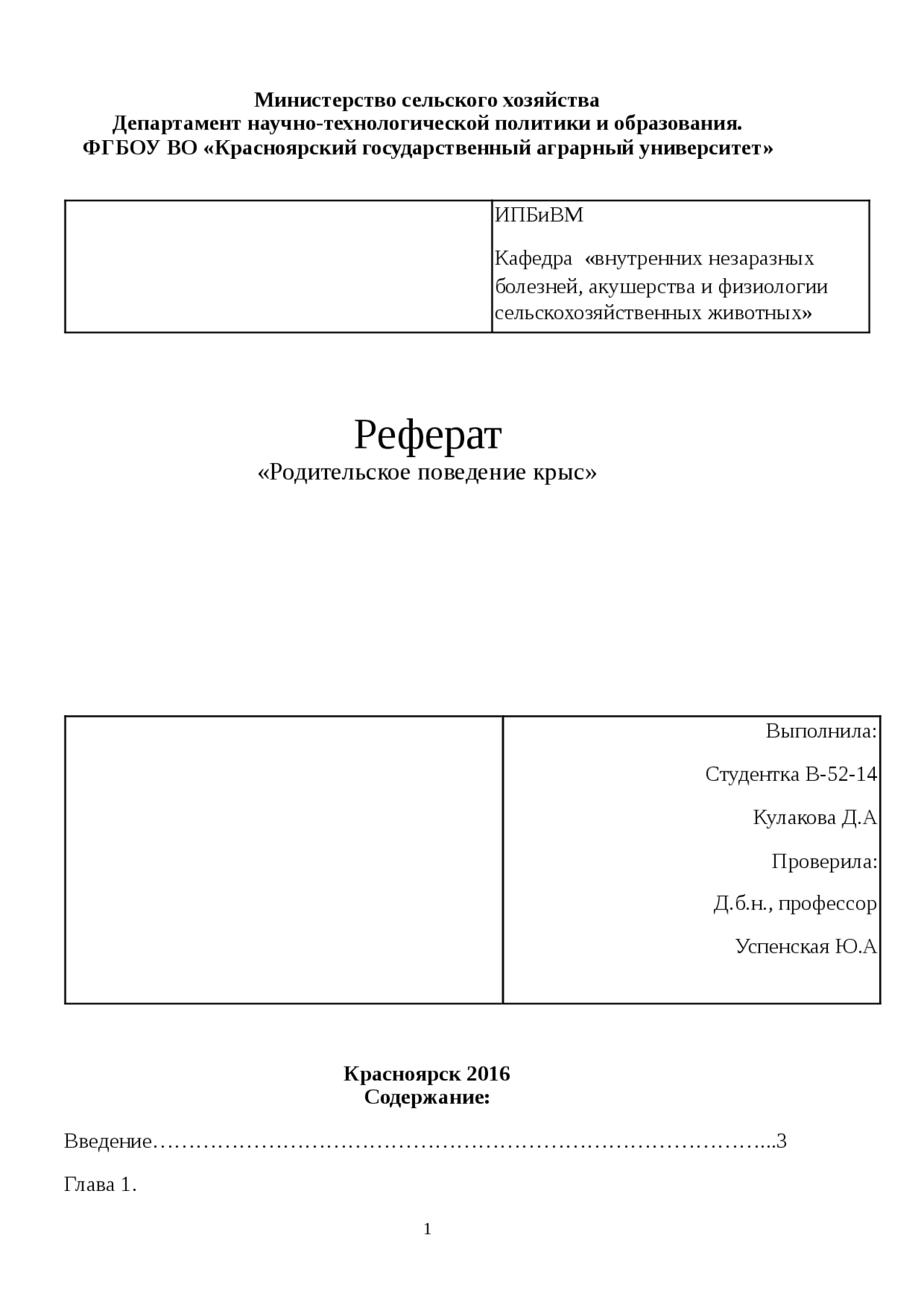 Реферат родительское поведение крыс Рефераты Зоология Docsity