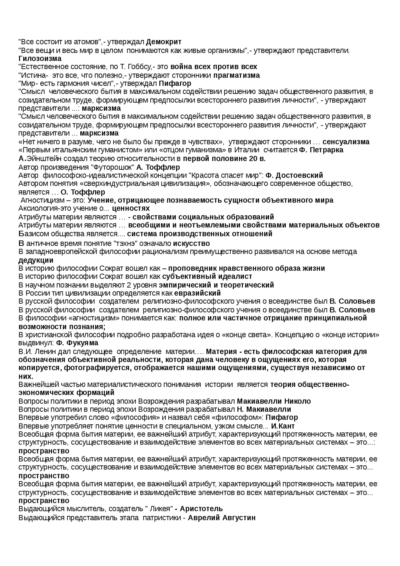 База по философии конспекты лекции Docsity