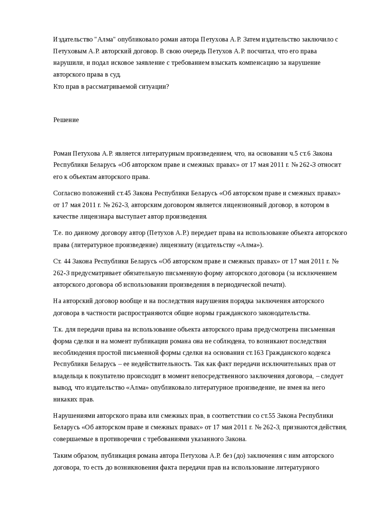 Задача по авторскому праву Docsity