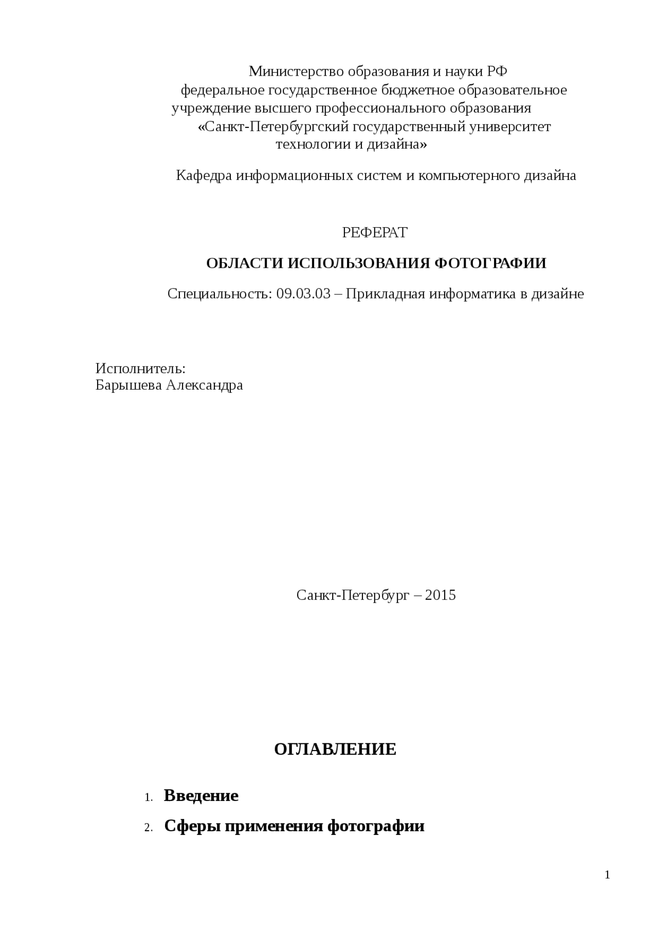 Прикладная семиотика в фотографии Docsity