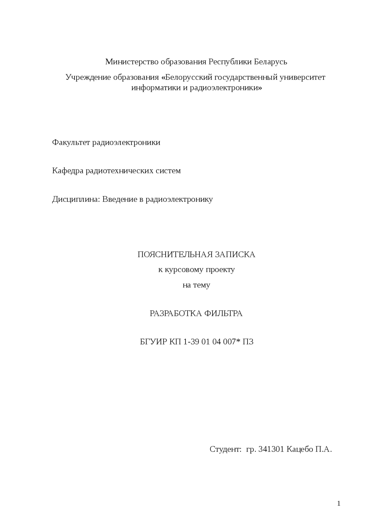 РАЗРАБОТКА ФИЛЬТРА НИЖНИХ ЧАСТОТ Docsity