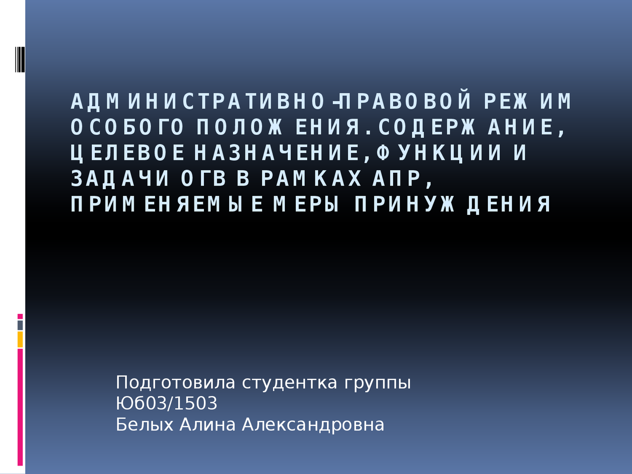 презентация административное право Docsity