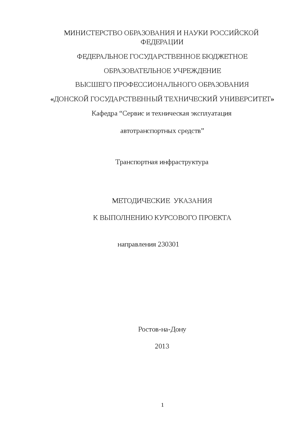 Методичка для курсового проекта Docsity