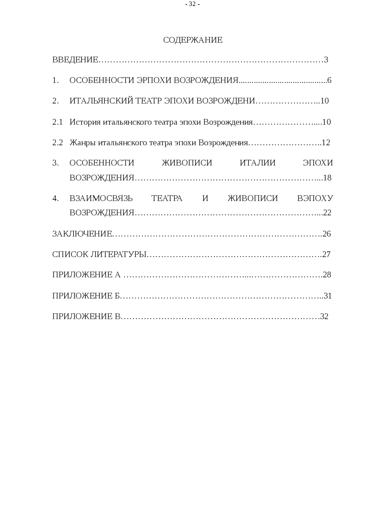 Итальянский театр и живопись в эпоху Возрождения Docsity