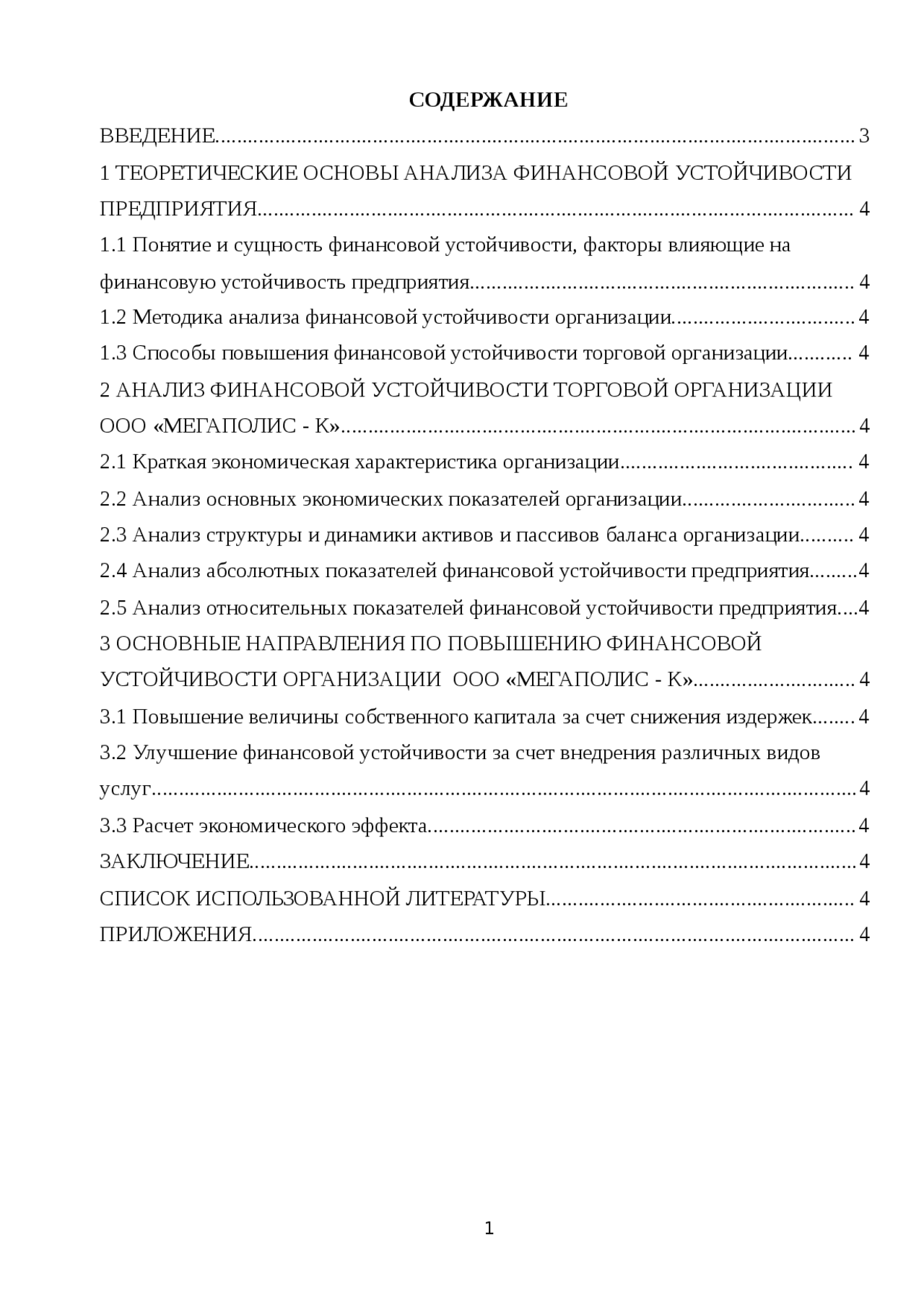 Анализ финансовой устойчивости ООО Мегаполис Docsity