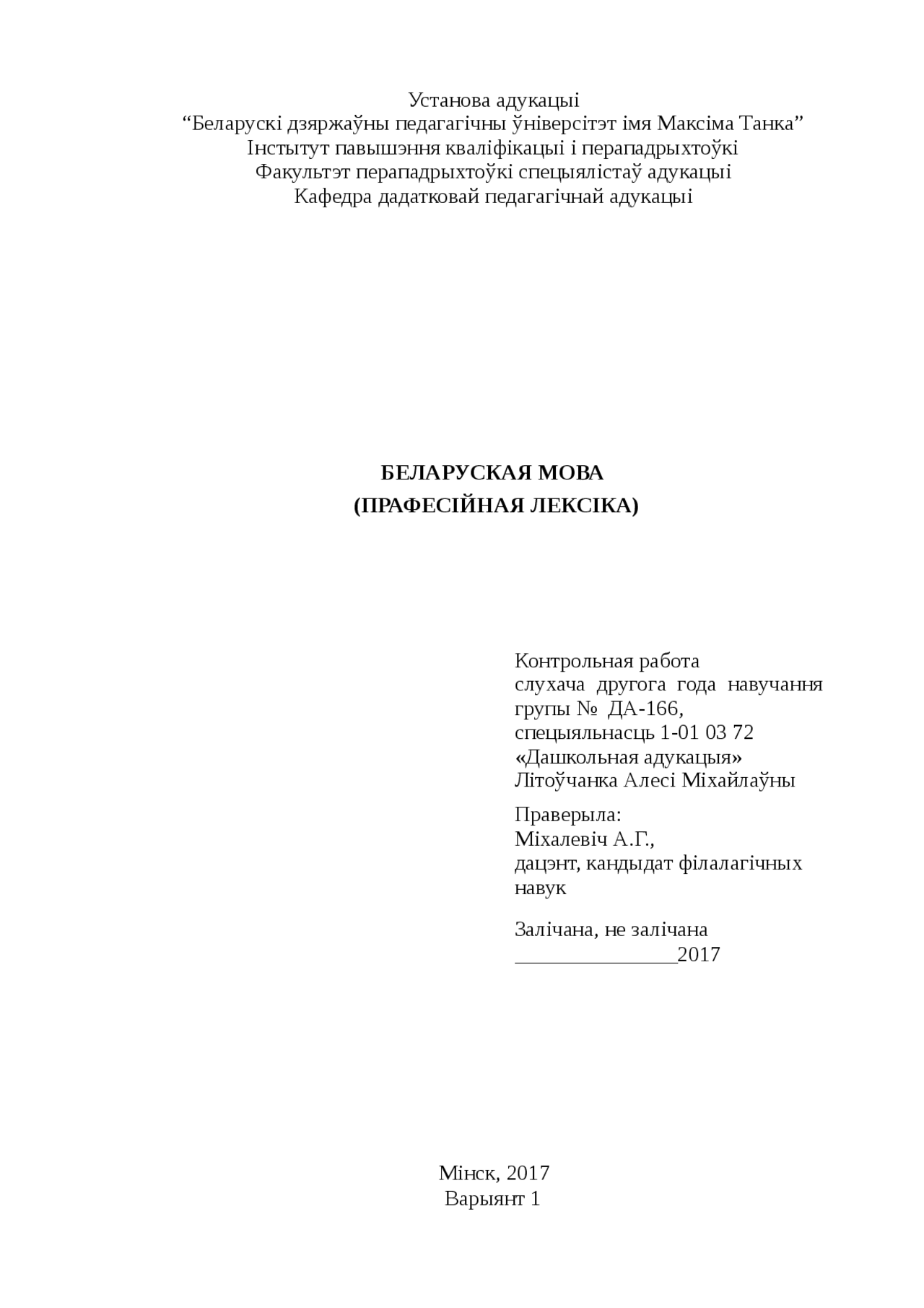 Белорусский язык Проф лексика Docsity