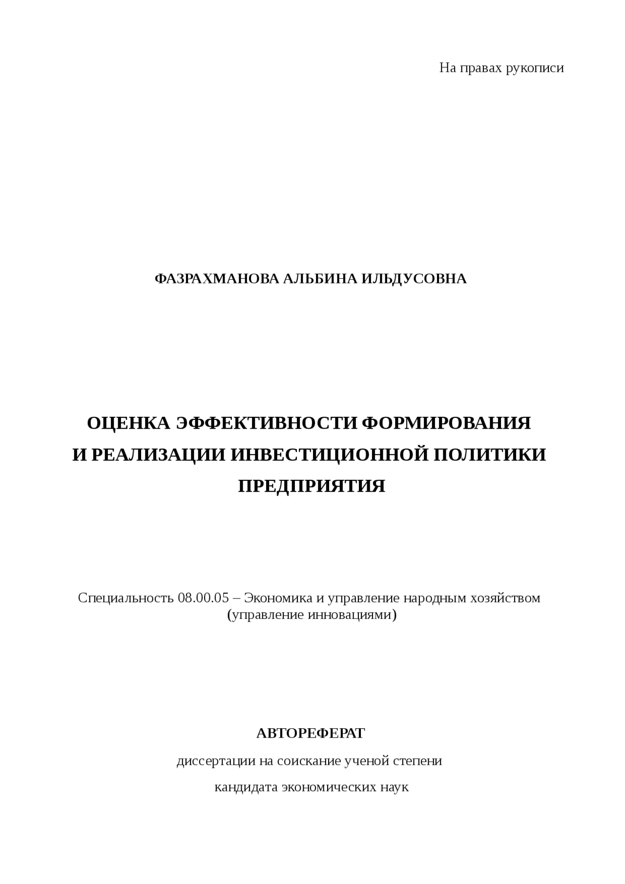 Анализ и оценка инвестиционной деятельности предприятия Docsity