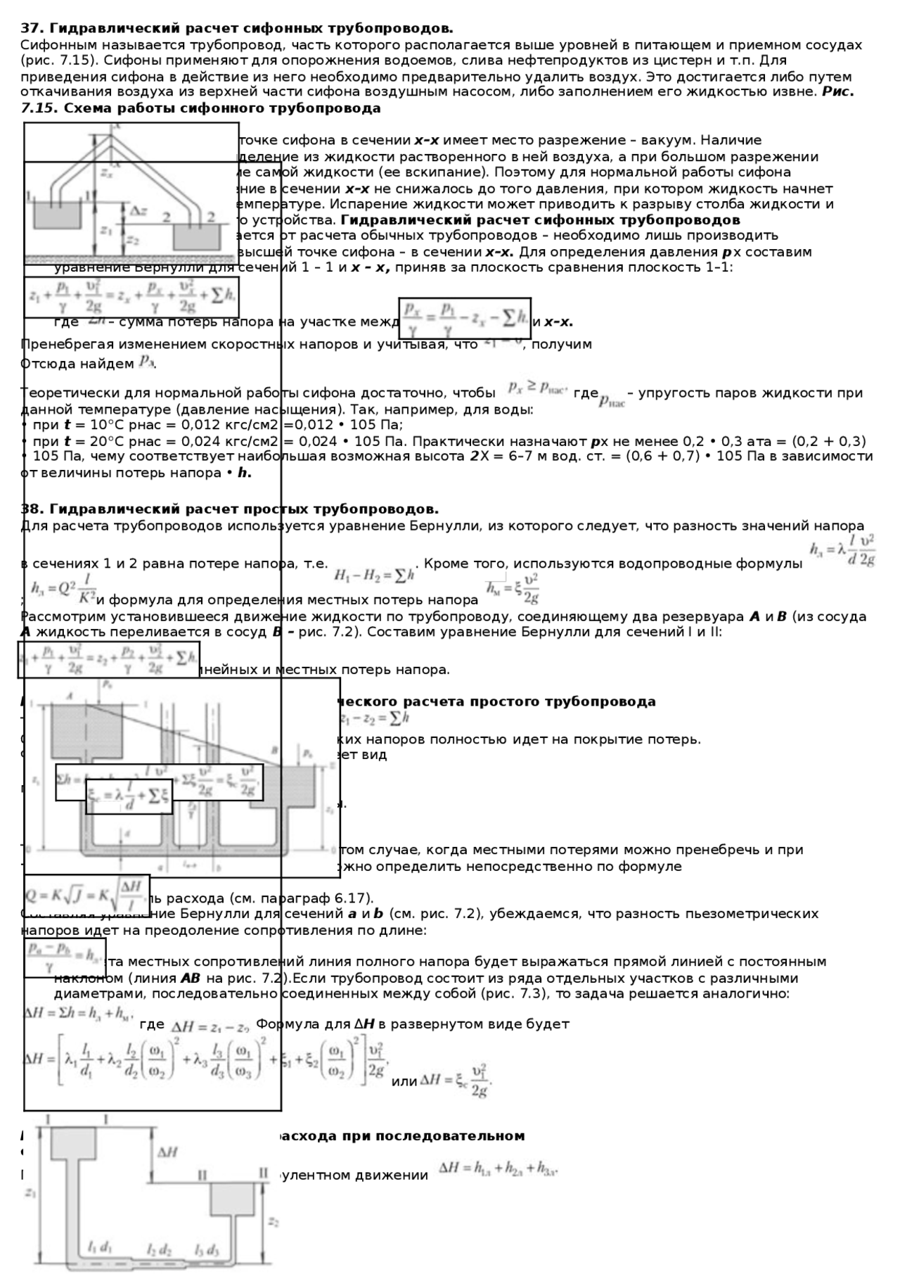 Гидравлический расчет сифонных трубопроводов Docsity