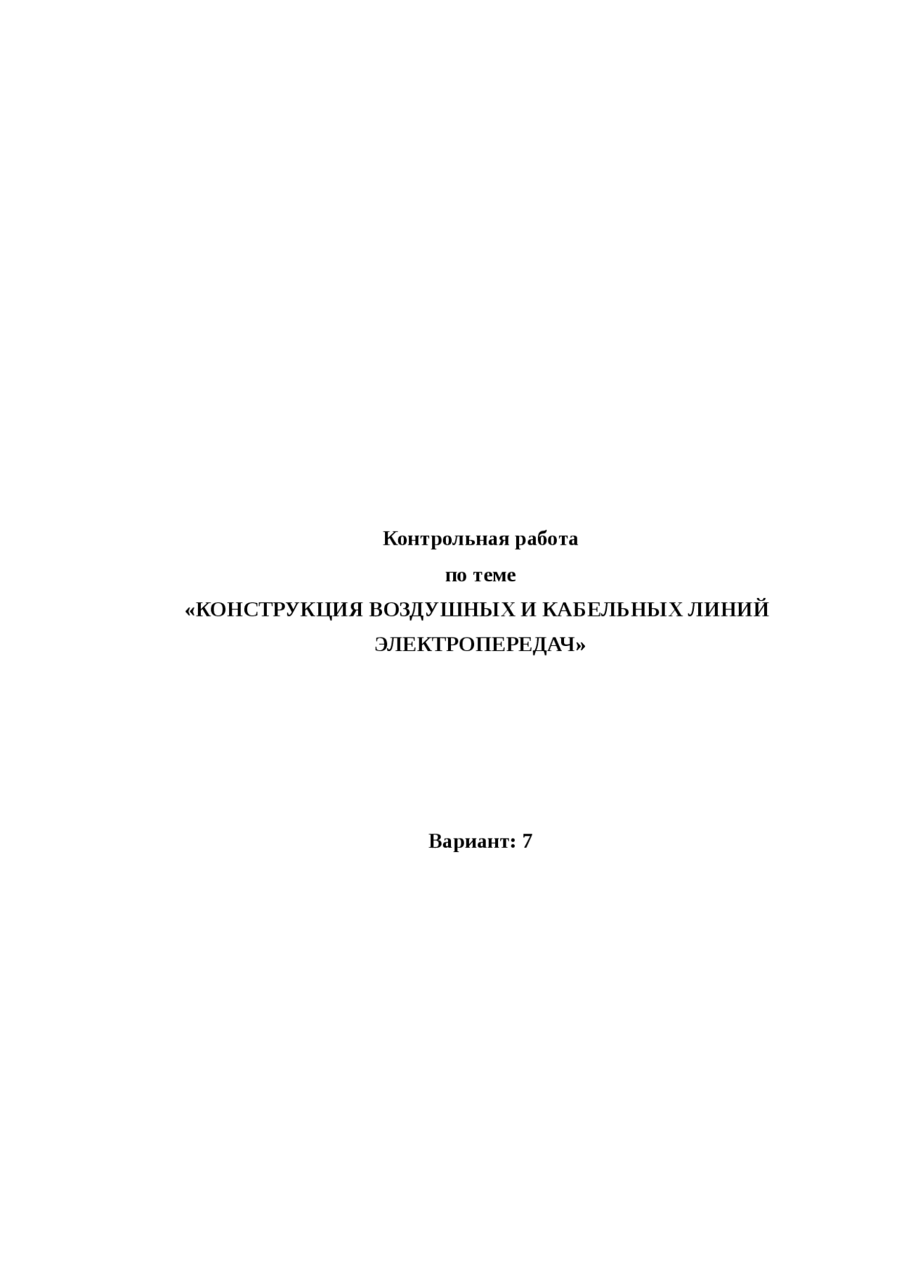 Конструкции электрических кабелей Docsity