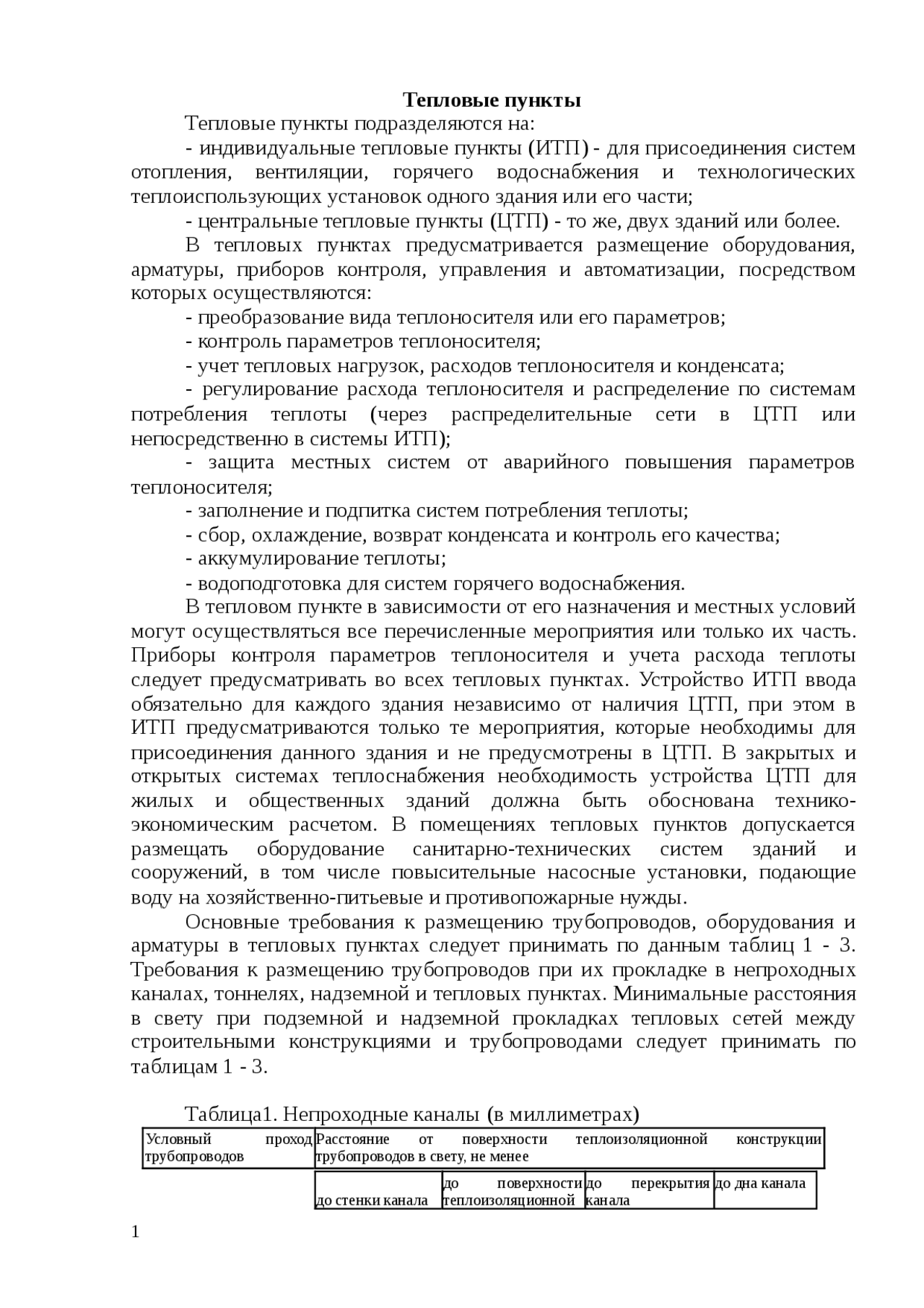 Инженерные сети и сооружения здании Docsity