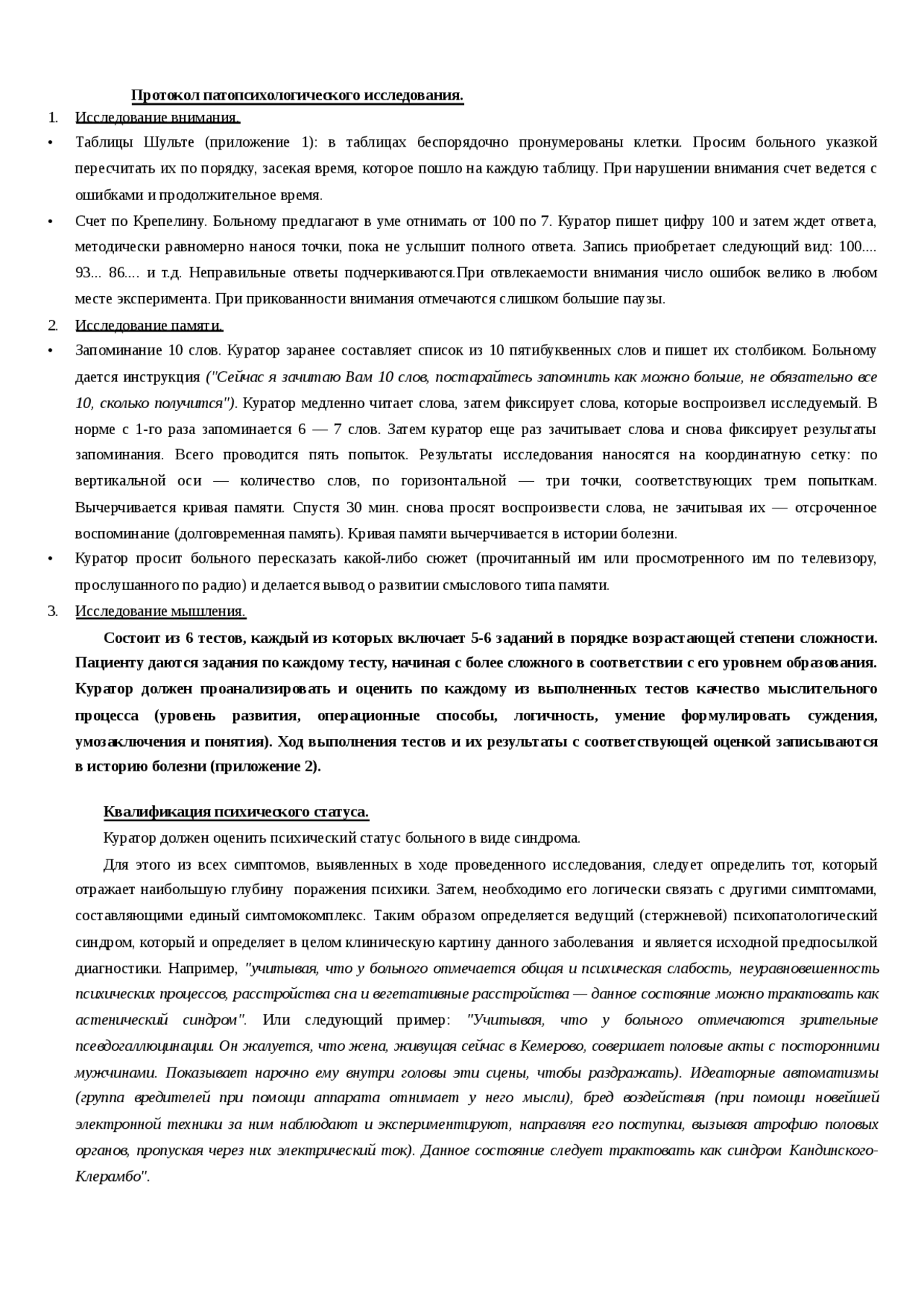 История болезни по психиатрии Docsity