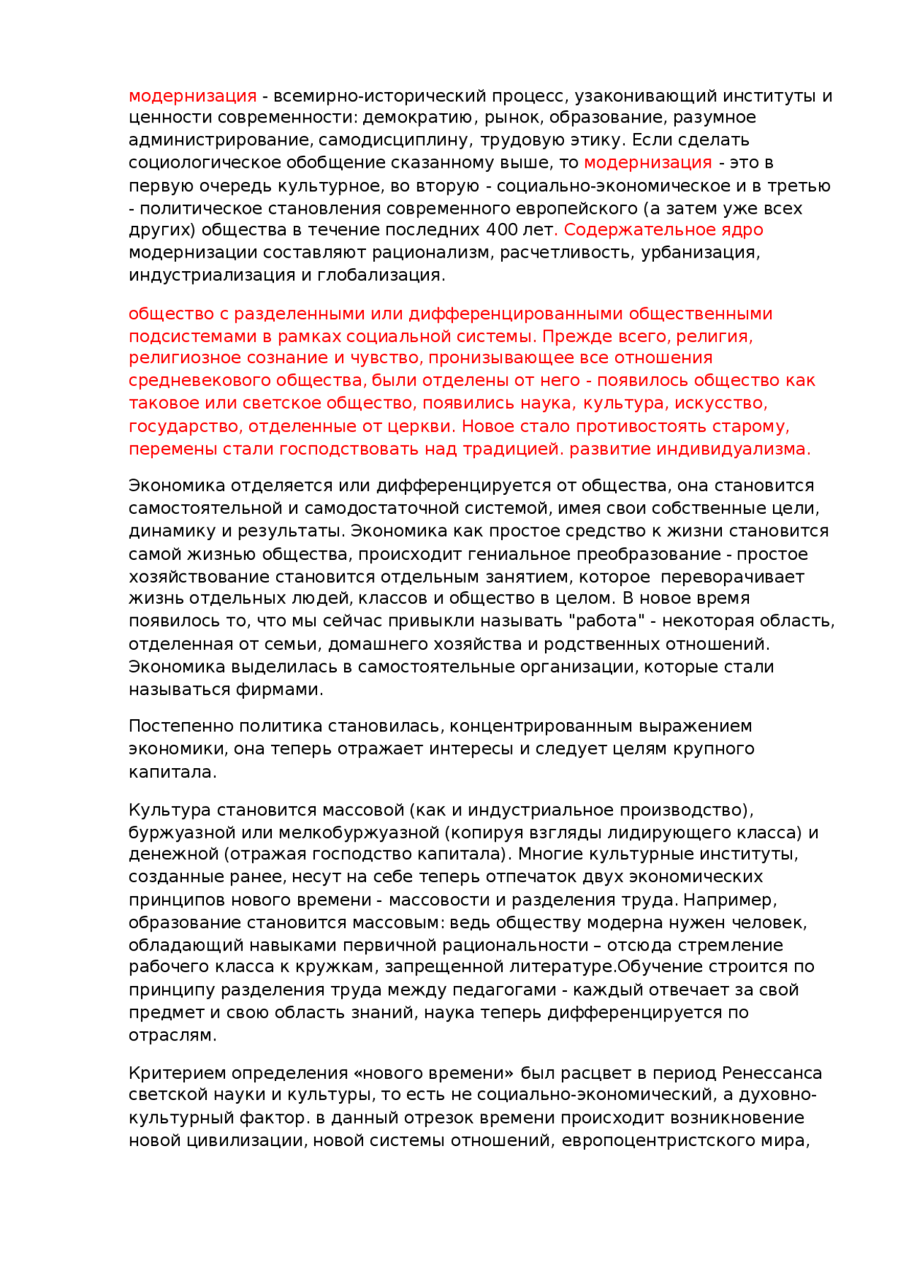 основные понятия модернизации Docsity