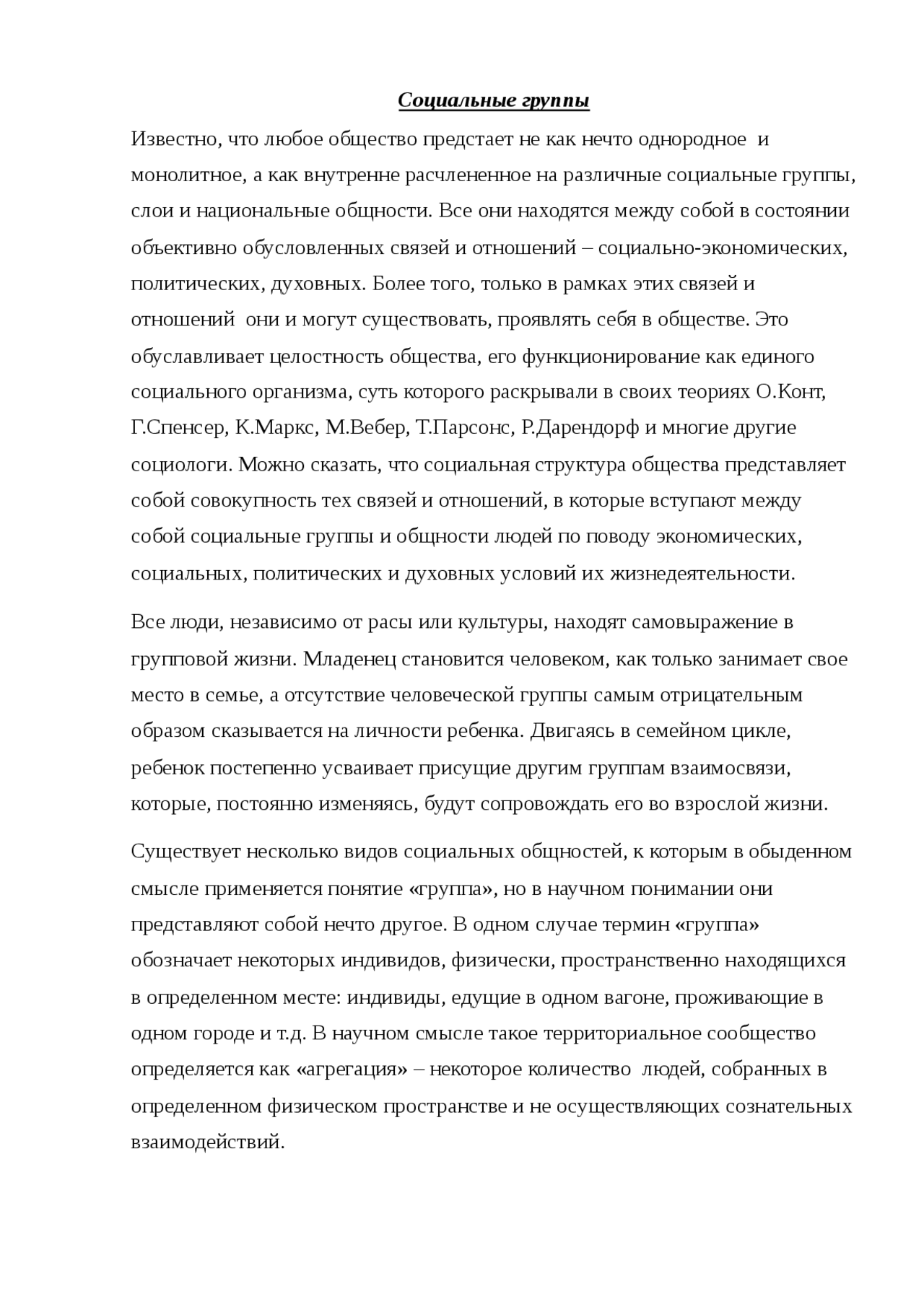Доклад по социологии Docsity