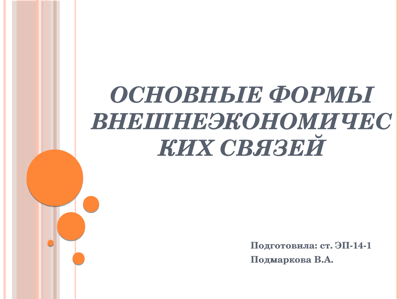 презентация по экономики Docsity