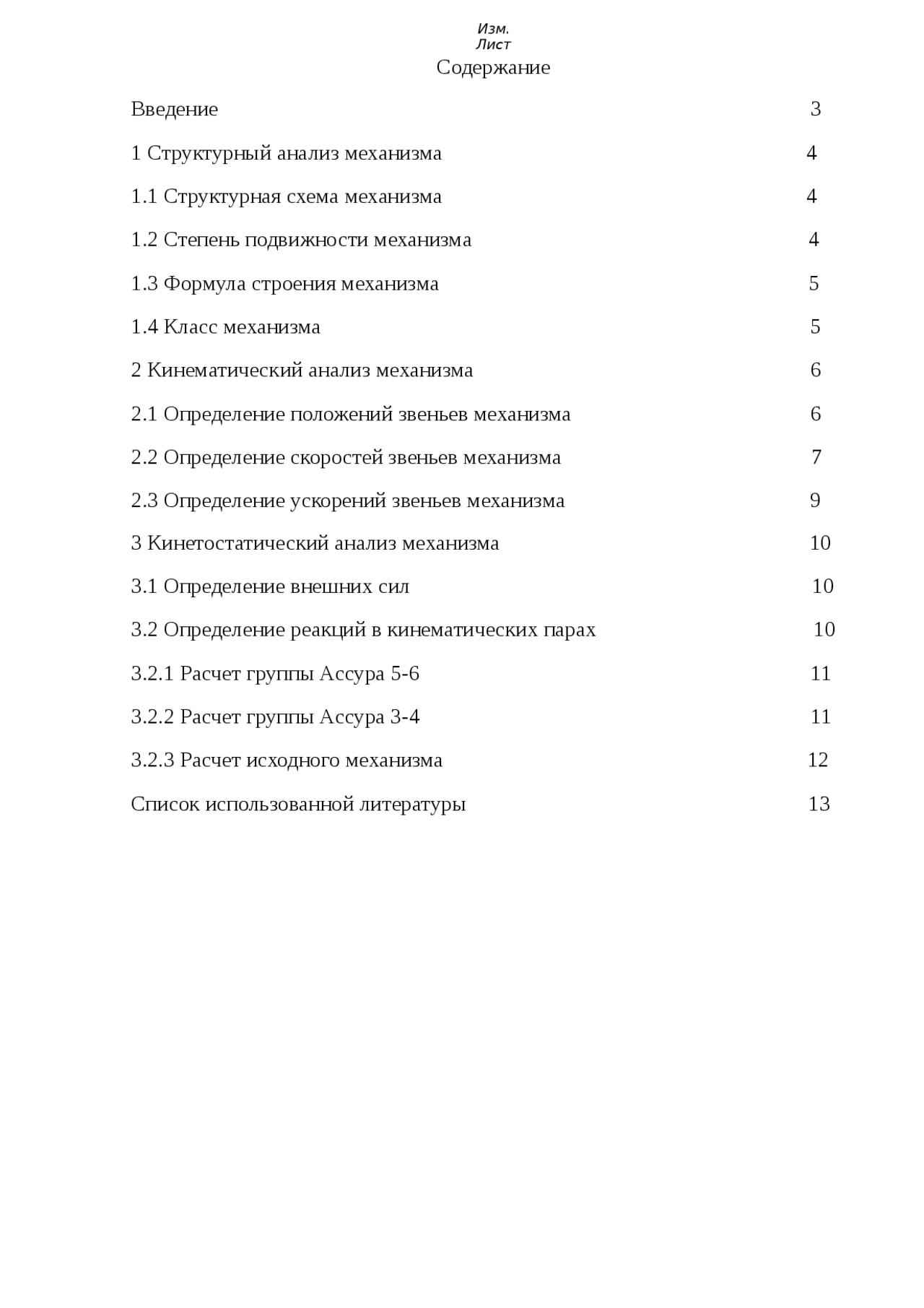 Теория механизмов и машин Docsity