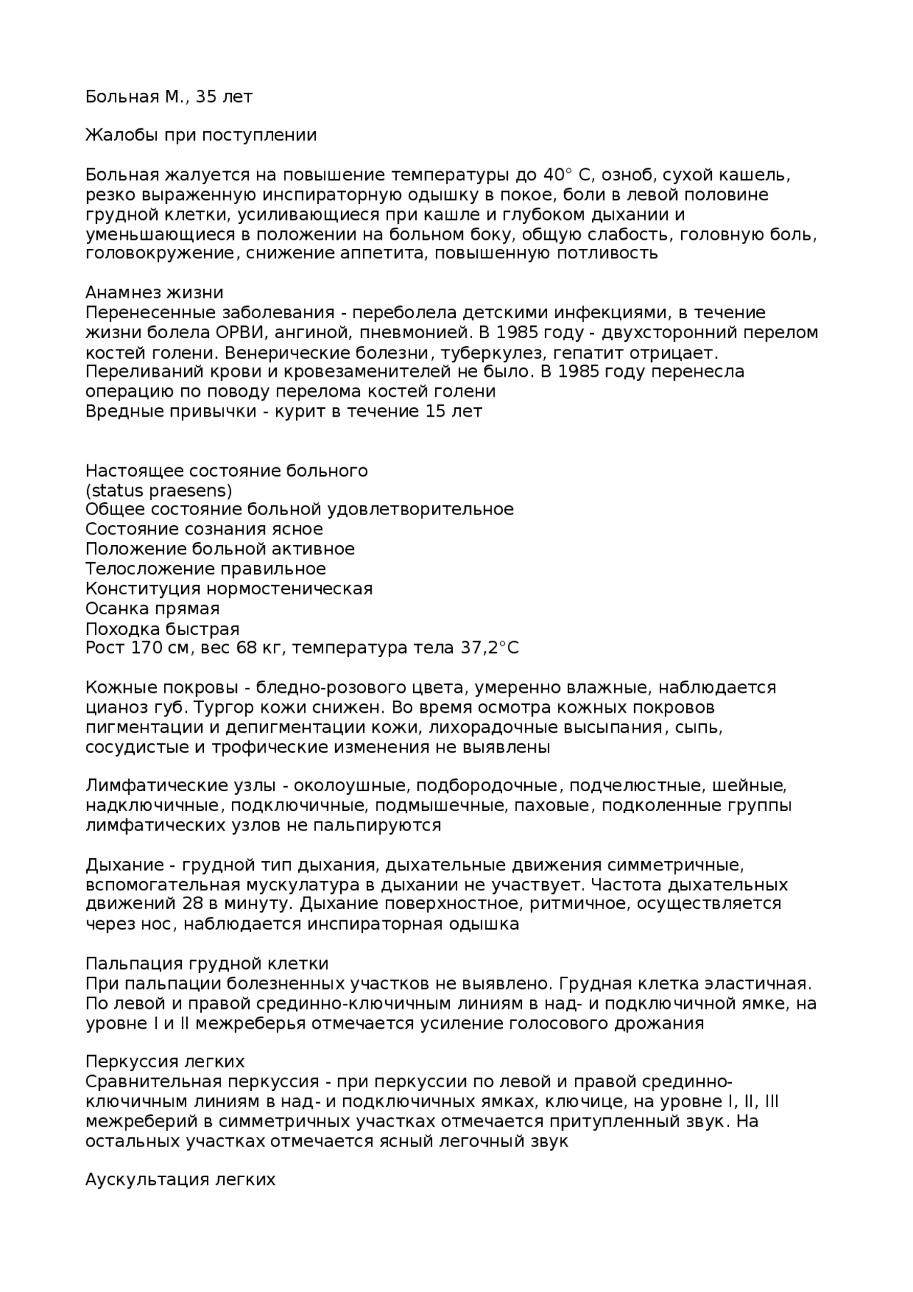 Пневмония ЭССЕ анамнез Конспекты лекций Внутренние болезни Docsity