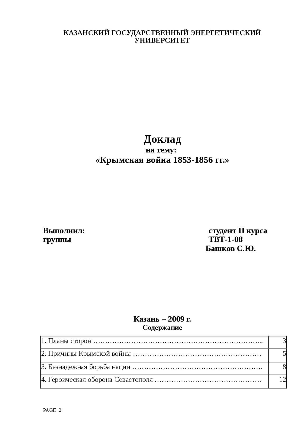 Доклад Крымская война Docsity