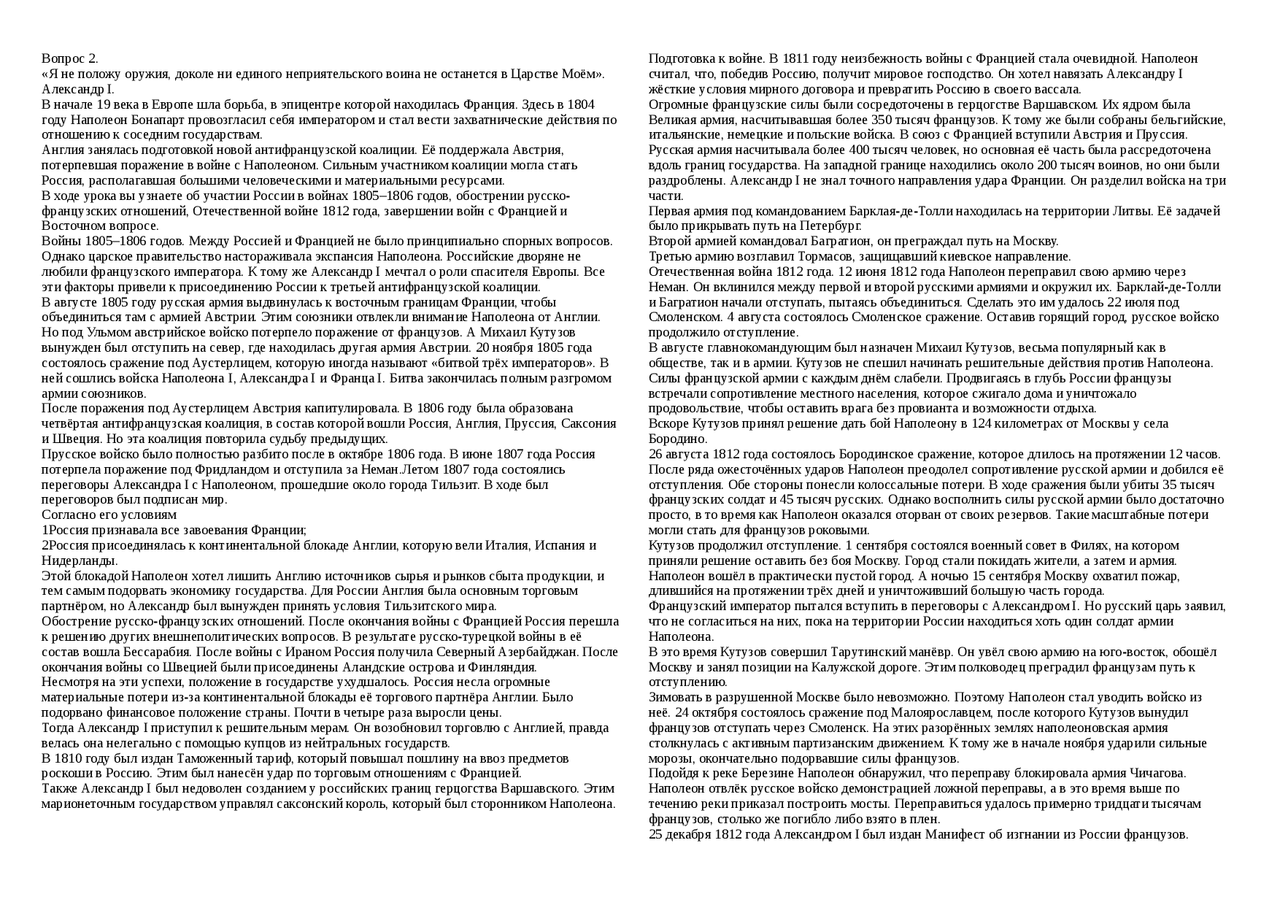 тема 6 отечественная история Docsity