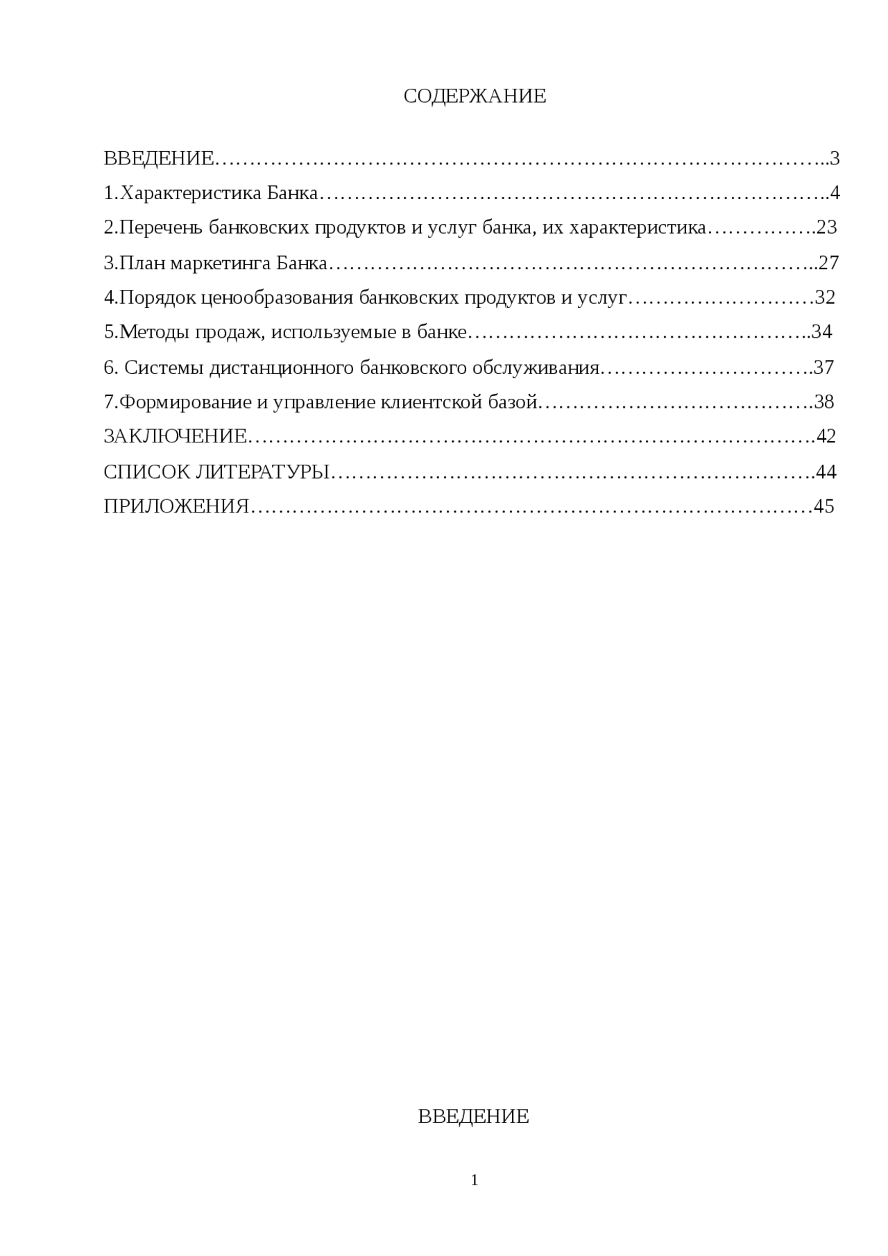 учебная практика на примере ПАО сбербанк россии - Docsity