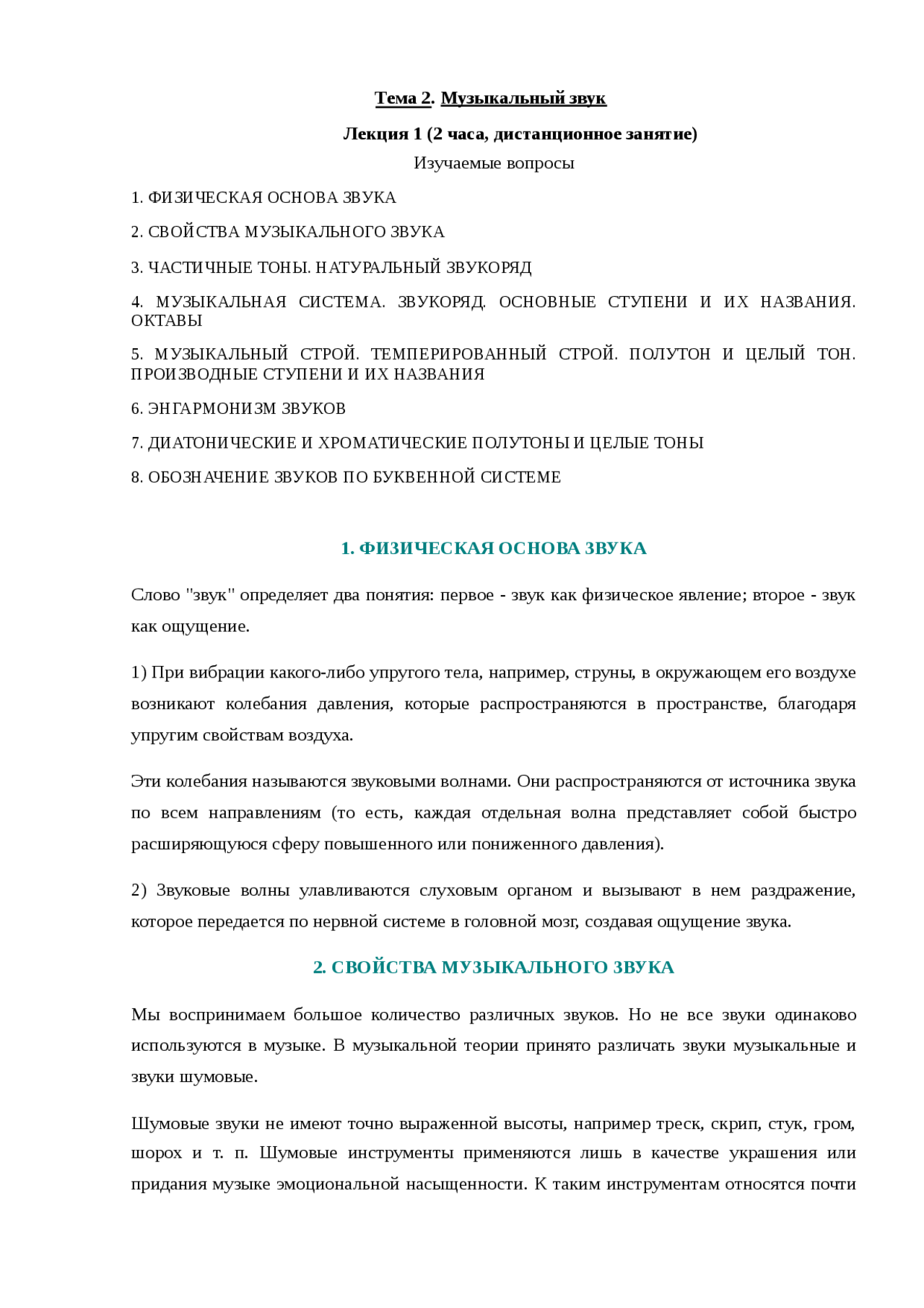 История звука сольфеджио Docsity