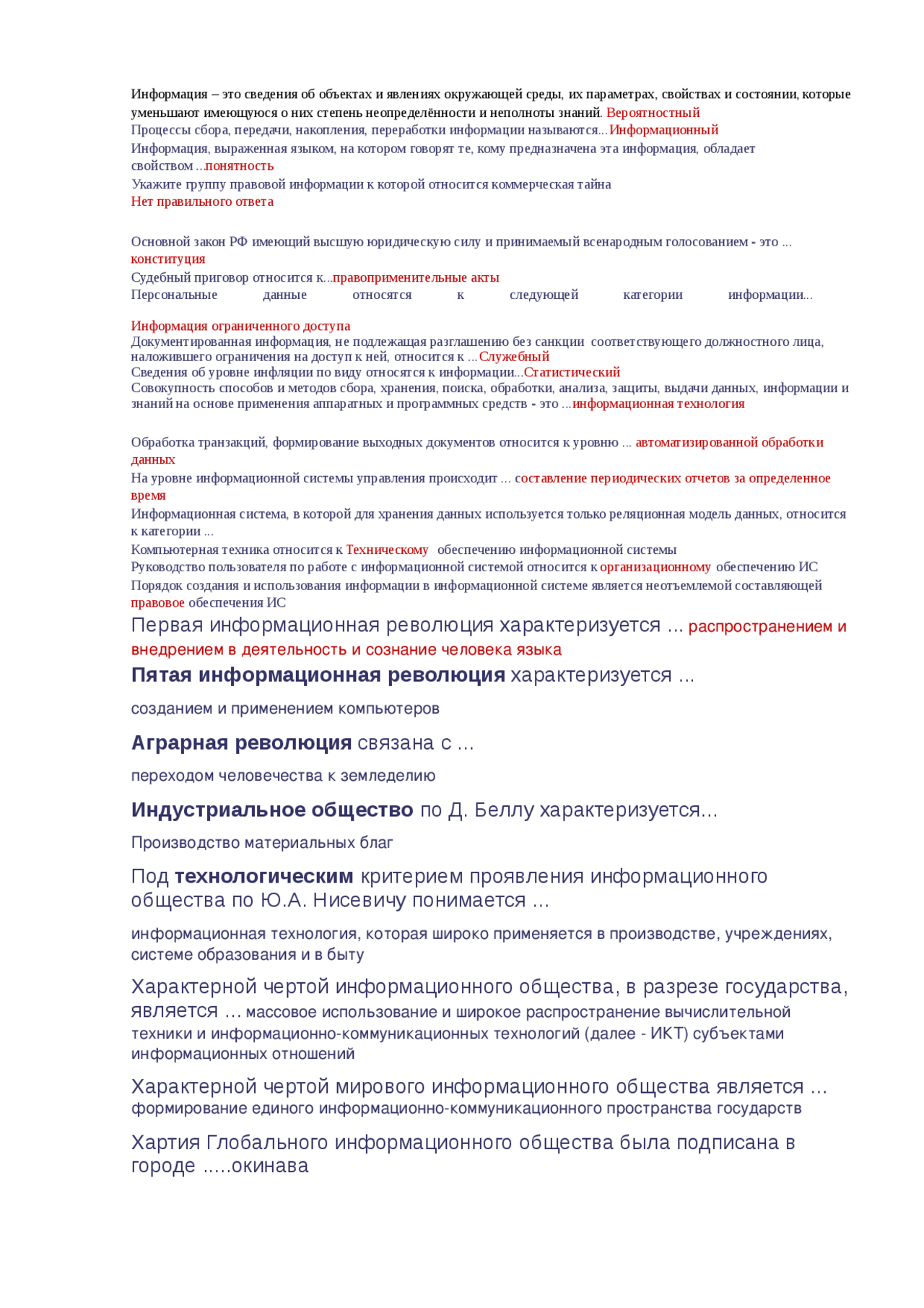 тест по информатике для юристов Конспекты лекций Информатика Docsity