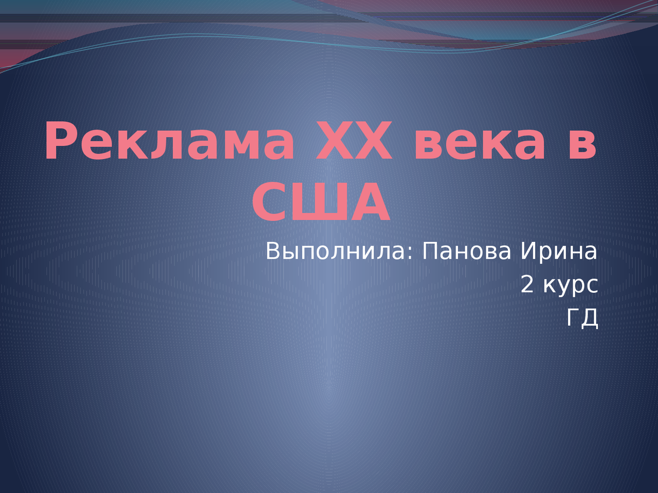 Реклама в США Xx века Презентации История рекламы Docsity