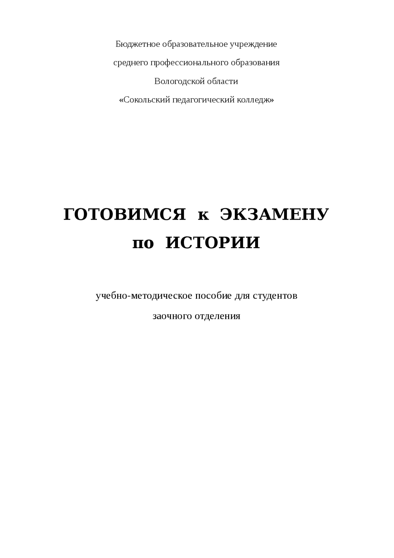История глобальные проблемы Docsity