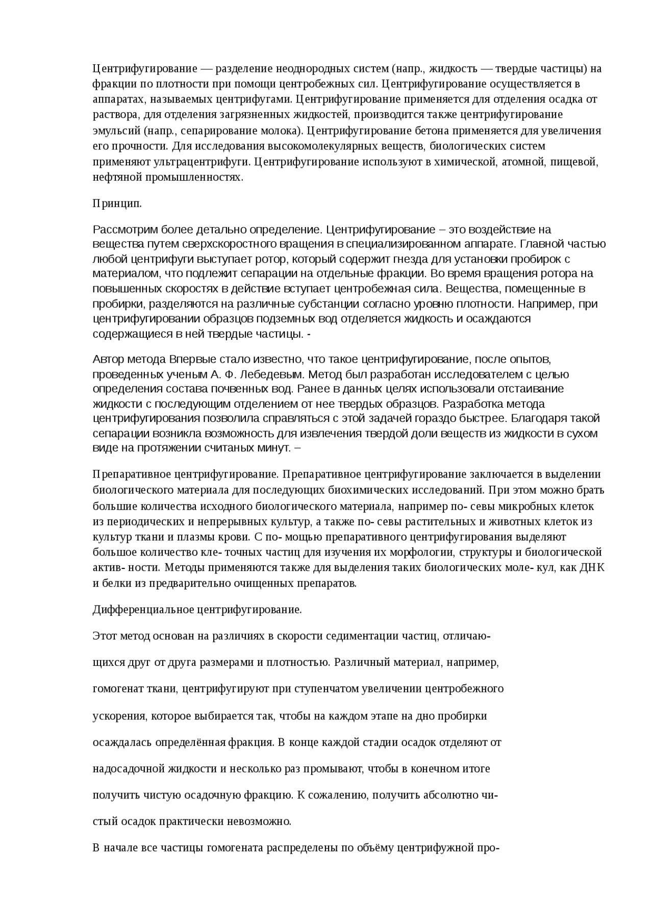 ЦентрифугированиеМолекулярная биология Docsity