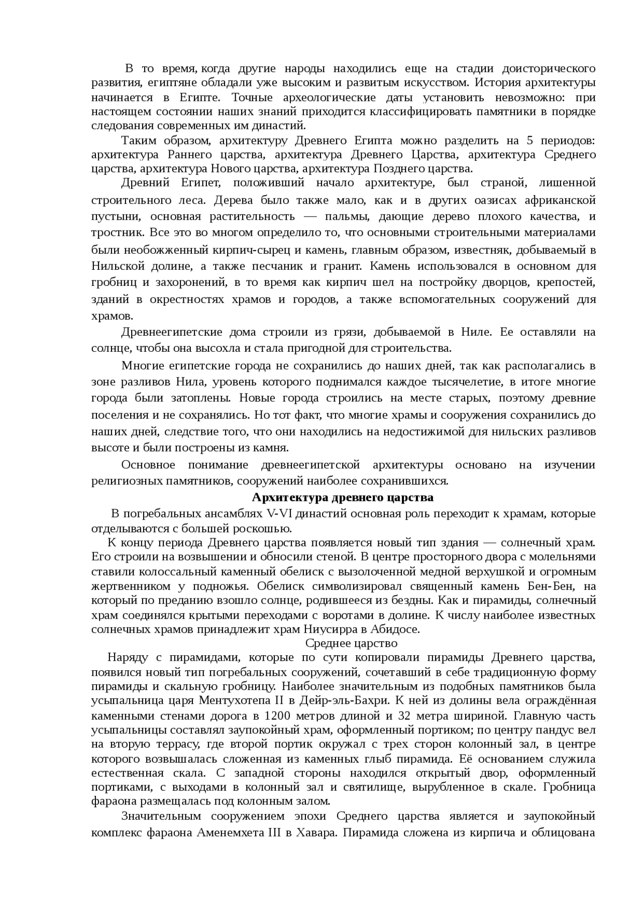 Архитектура Египта описание Docsity