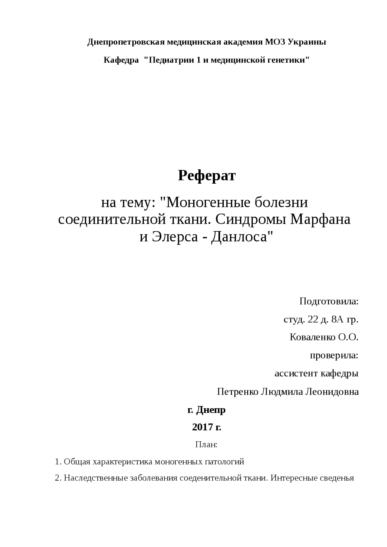 Генетика и медицина учебник Docsity
