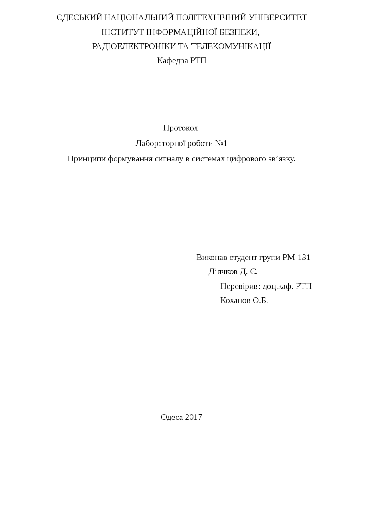 Лабораторные работы по цифровой связи Docsity