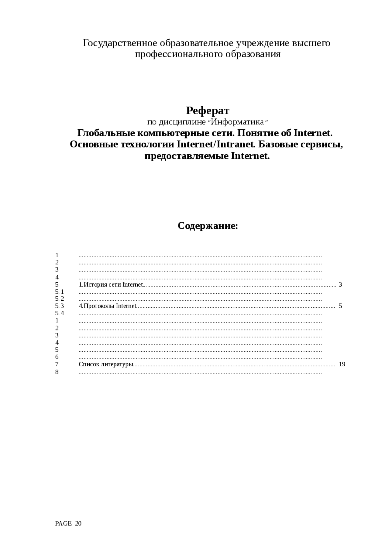 Глобальные компьютерные сети Рефераты Компьютерные сети Docsity