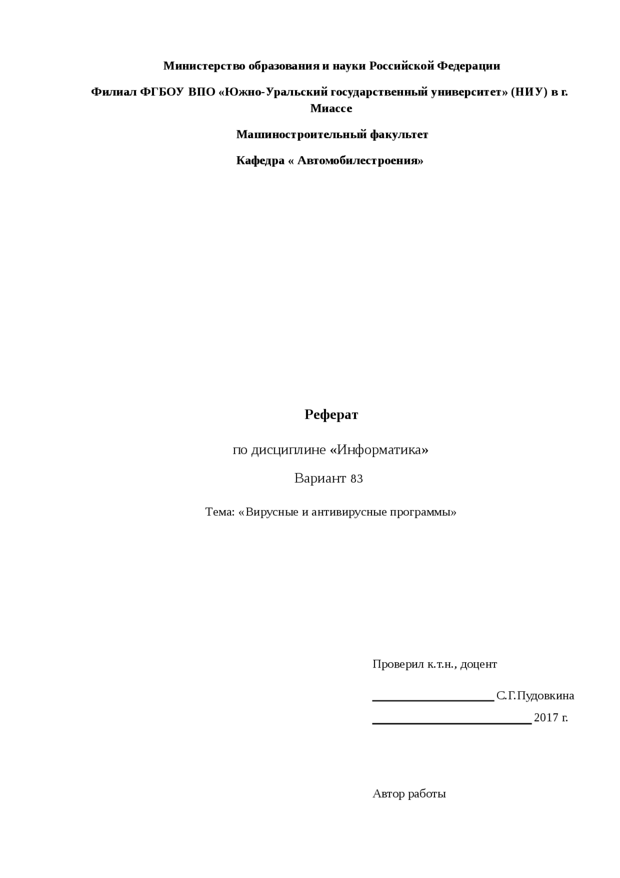 Вирусные и антивирусные программы Docsity