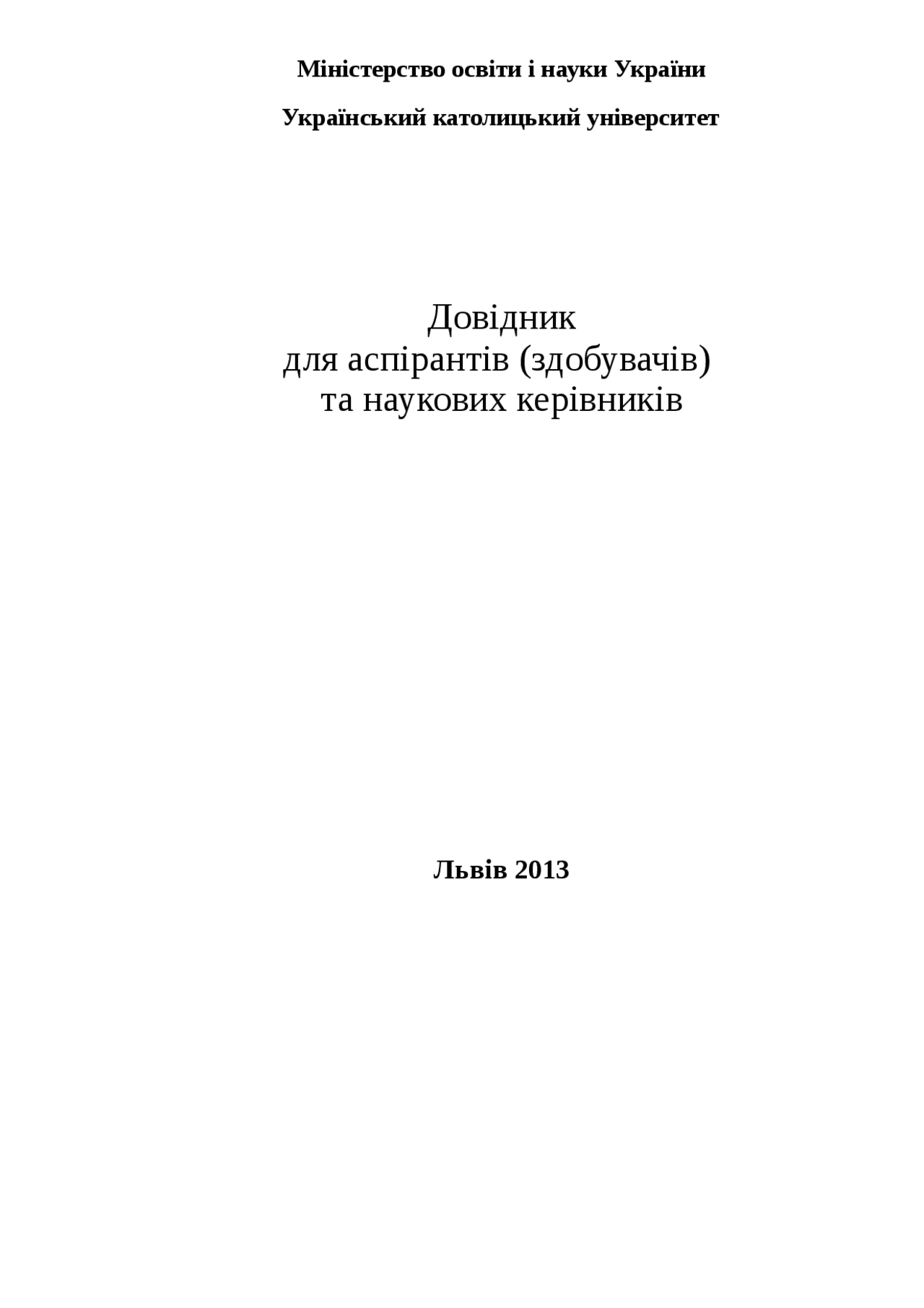 Аспирант для аспирантов учебник Docsity