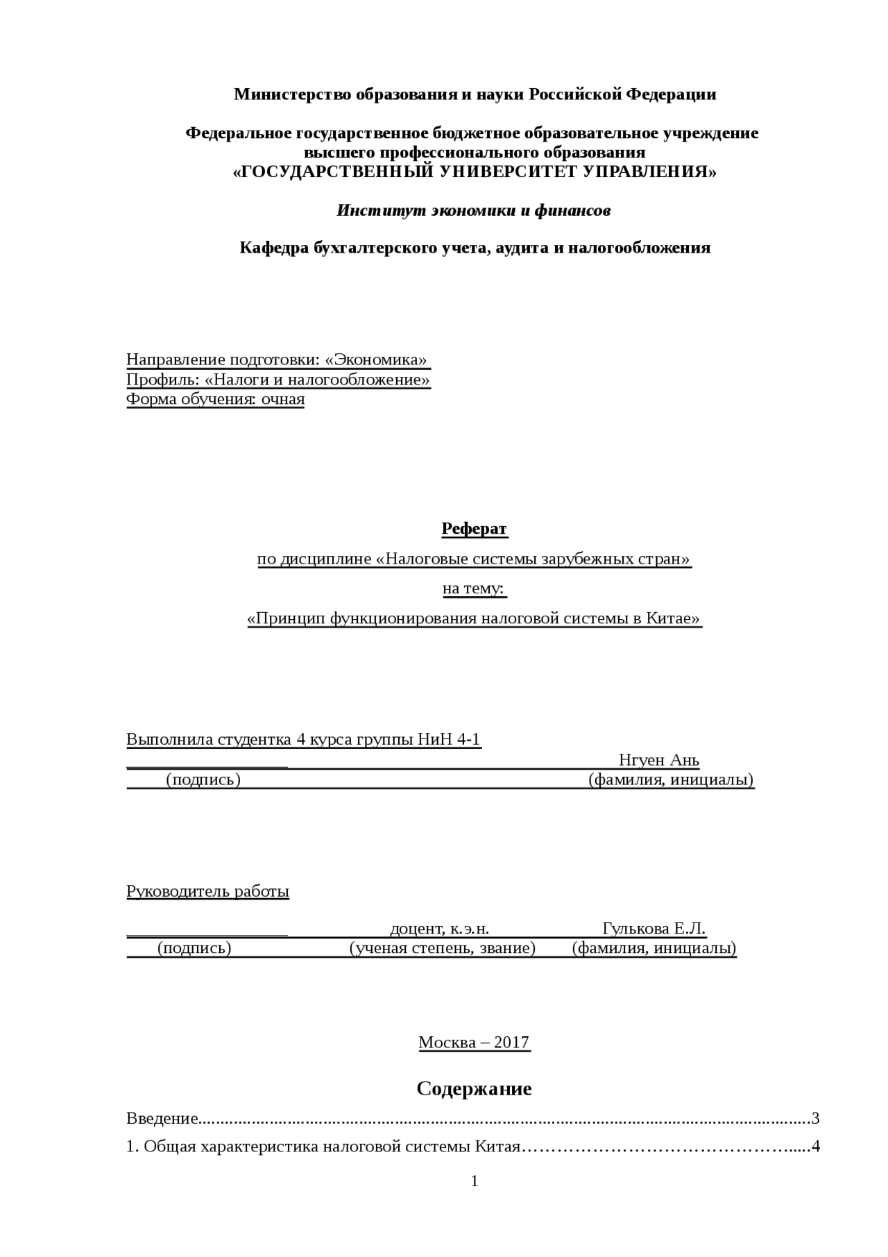 Налогообложение Китая Docsity