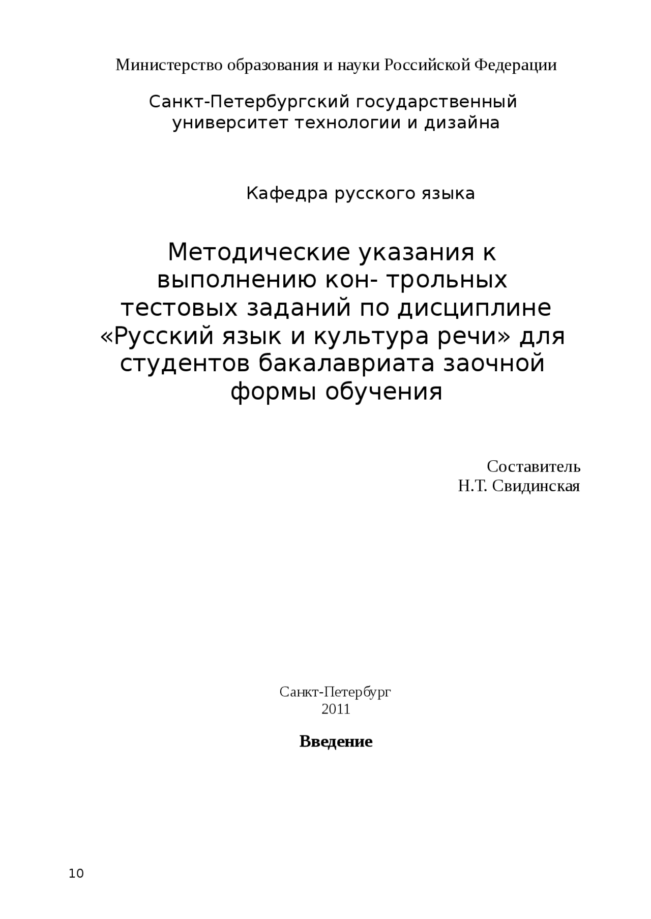 тест п русскому языку ответы Docsity