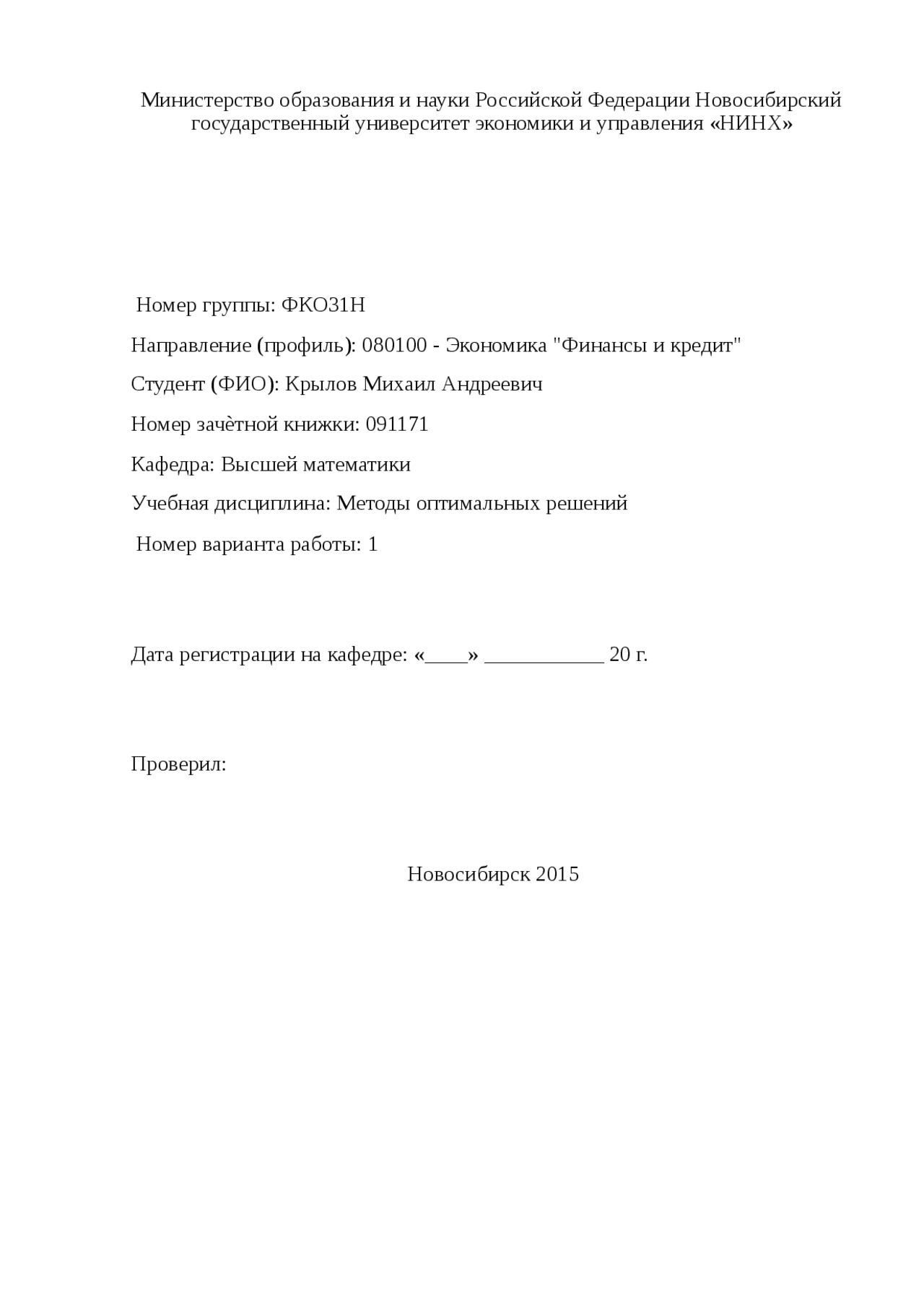 Методы оптимальных решений Docsity